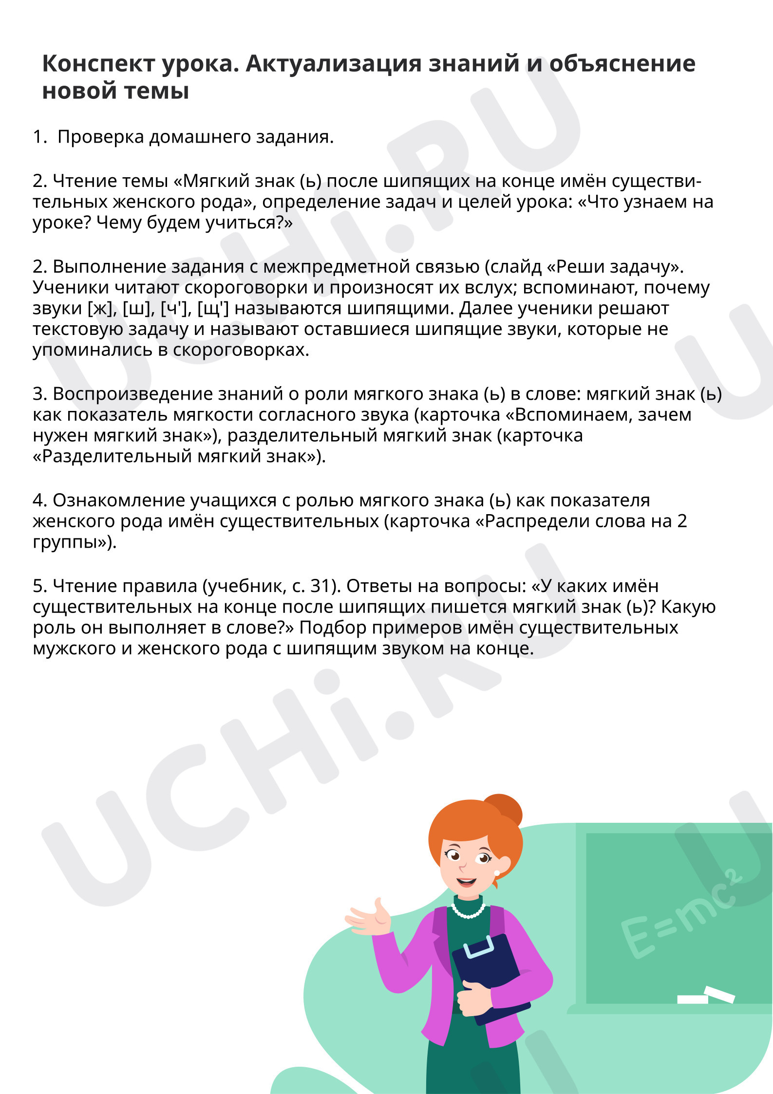 Методические рекомендации для учителя: Мягкий знак на конце имён ...