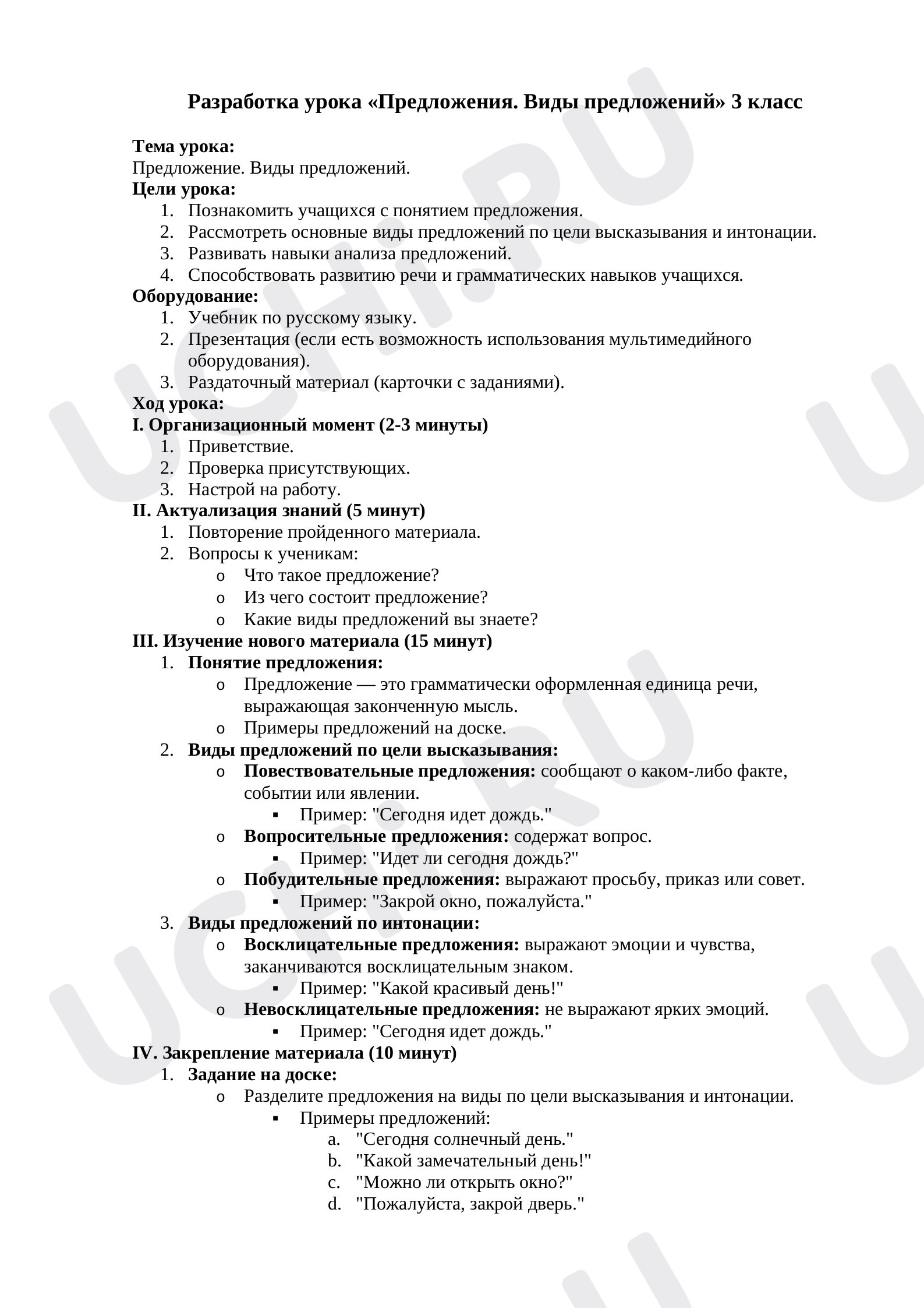 🟥 Заметки для презентации №6 по теме “Виды предложений” для 3 класса ...
