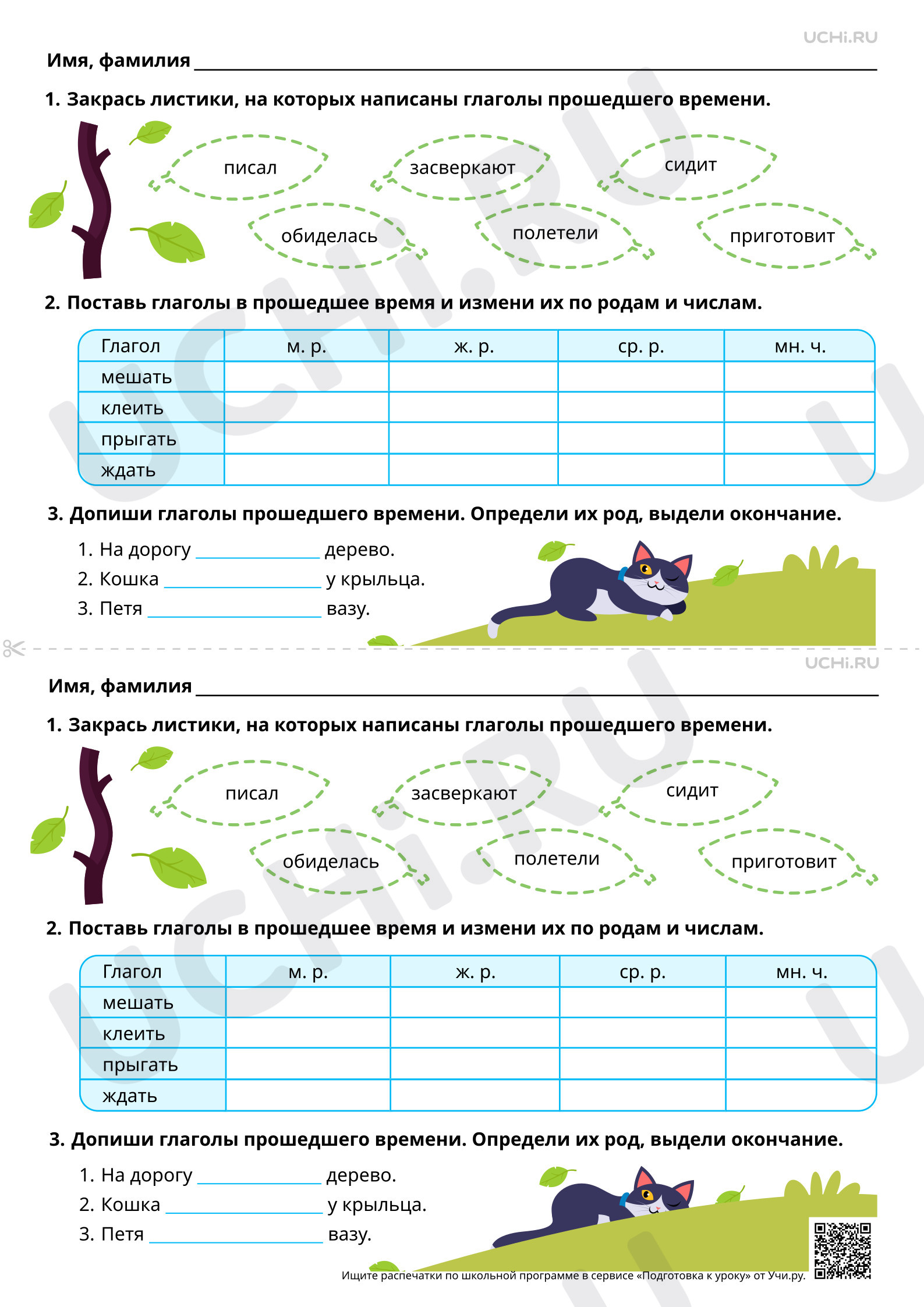 📒 Рабочий лист №3 по теме “Правописание глаголов в прошедшем времени