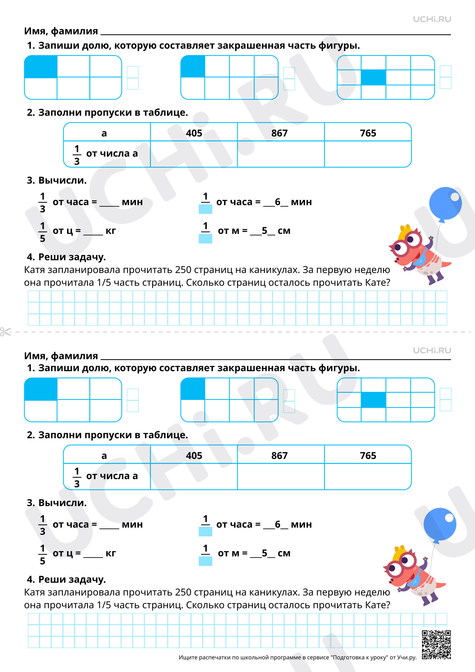 📒 Рабочий лист №3 по теме “Доля величины времени массы длины Базовый