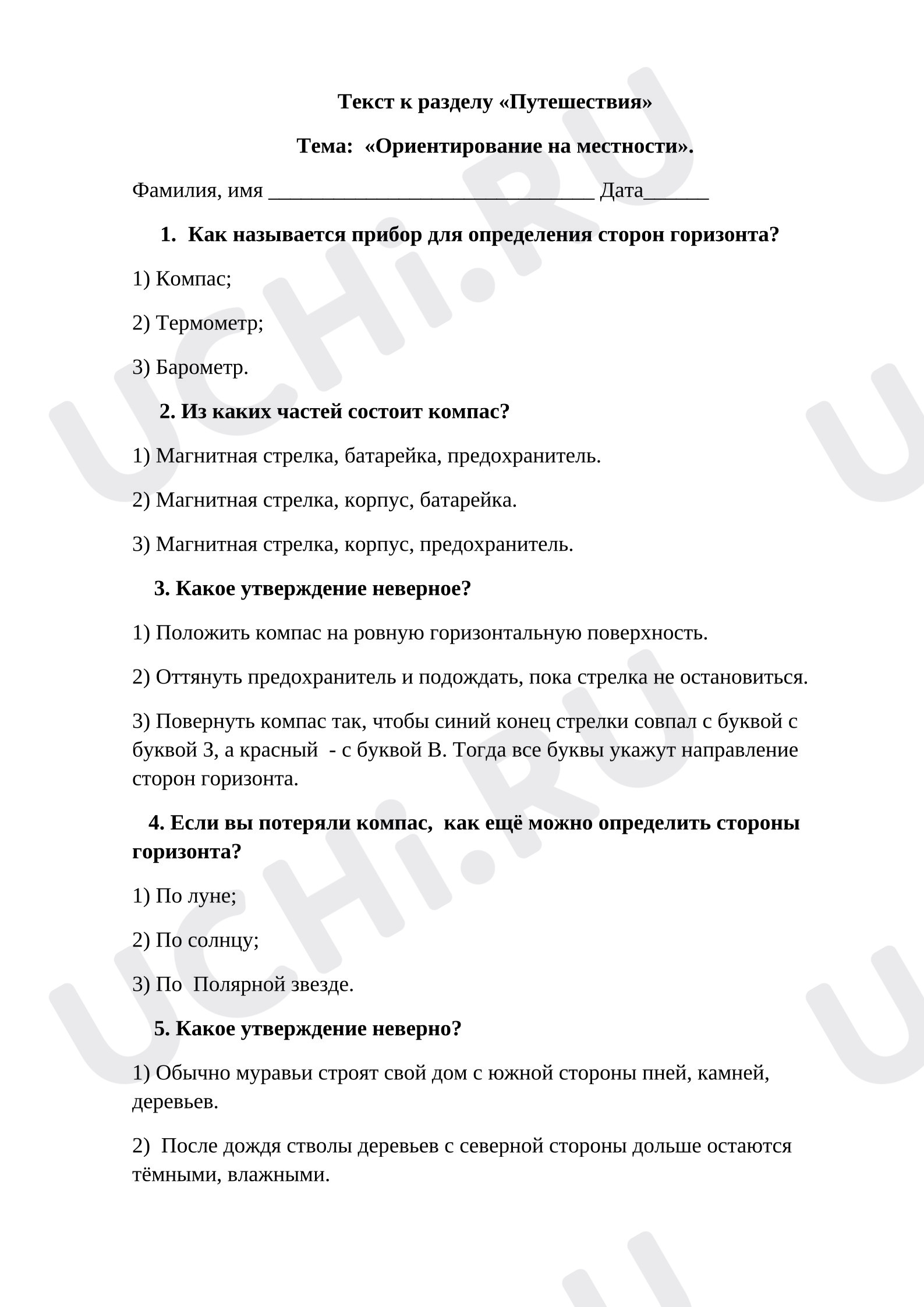 🖍 Проверочная работа №11 по теме “Тест к разделу «Путешествия Тема «Ориентирование на