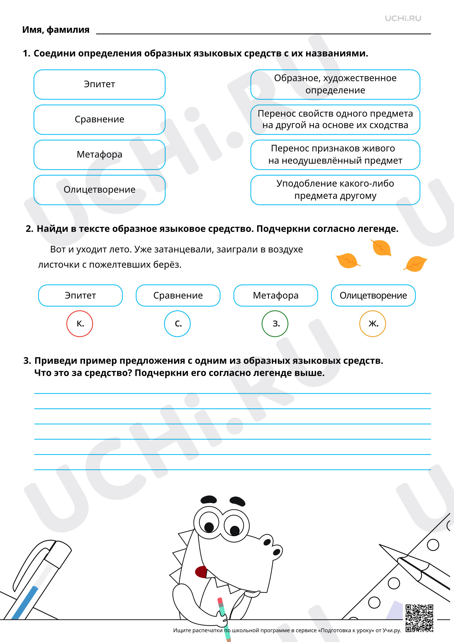 Образные выражения примеры 2 класс | Bubbleschool.ru