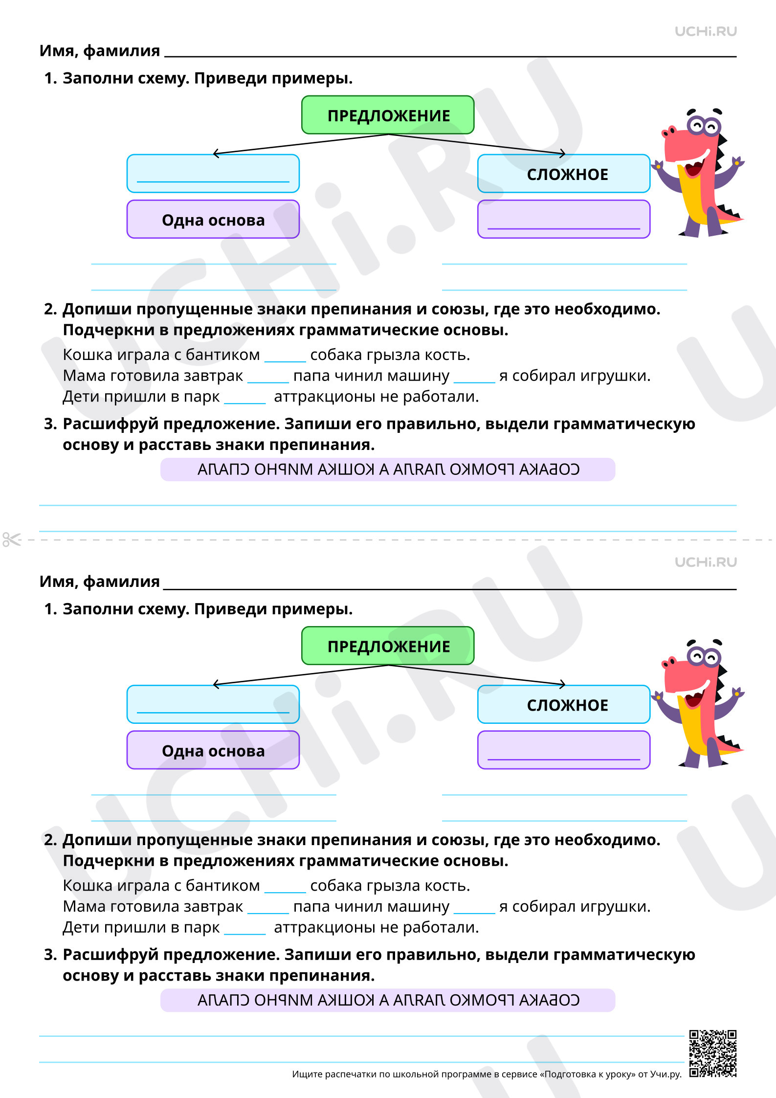 📒 Рабочий лист №3 по теме “Синтаксис: отработка темы. Простое и сложное ...