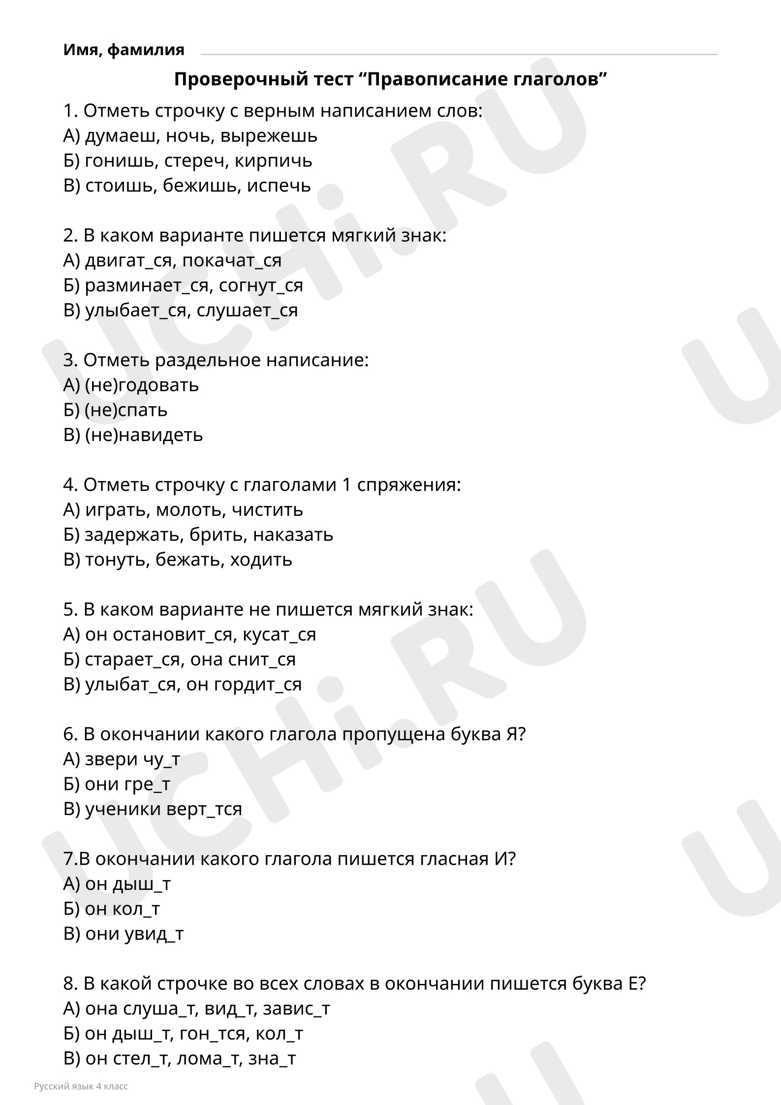 📒 Рабочий лист №3 по теме “Правописание глаголов” для 4 класса Учи ру