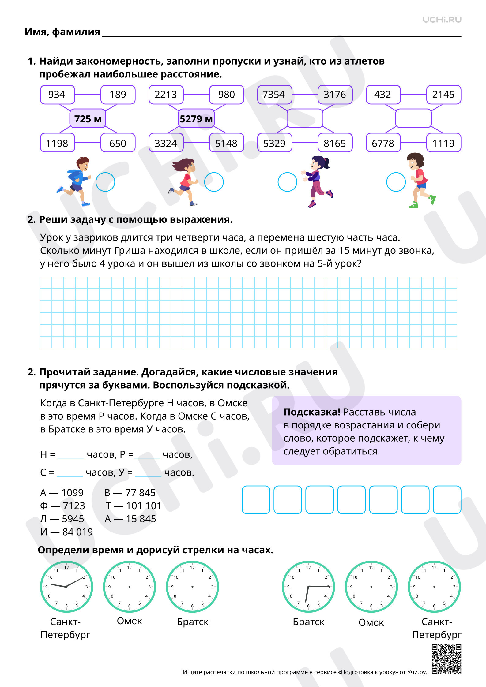 📒 Рабочий лист №4 по теме “Применение представлений о сложении вычитании для решения задач