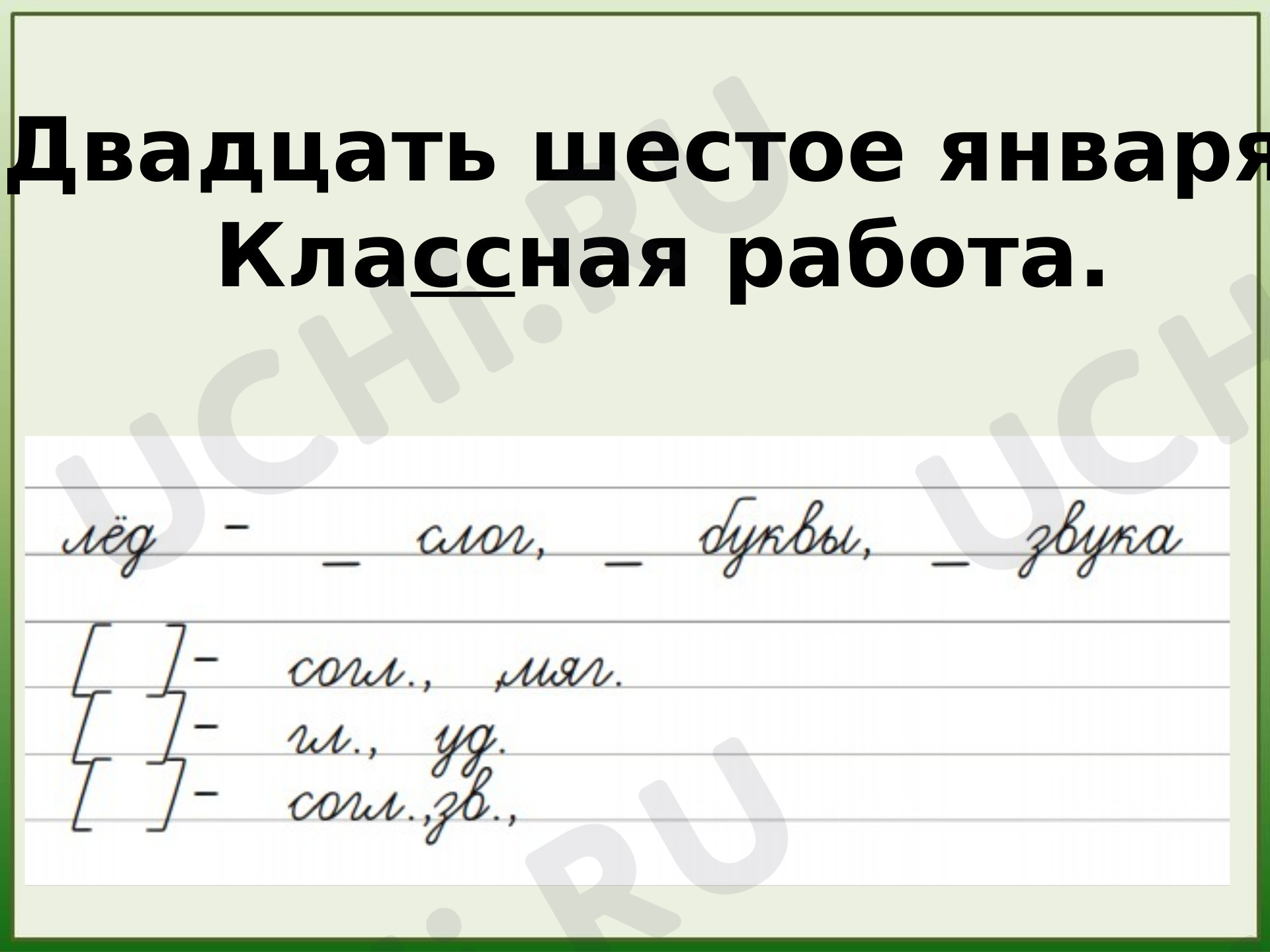 📈 Презентация №7 по теме “Правописание парных согласных в корне слова