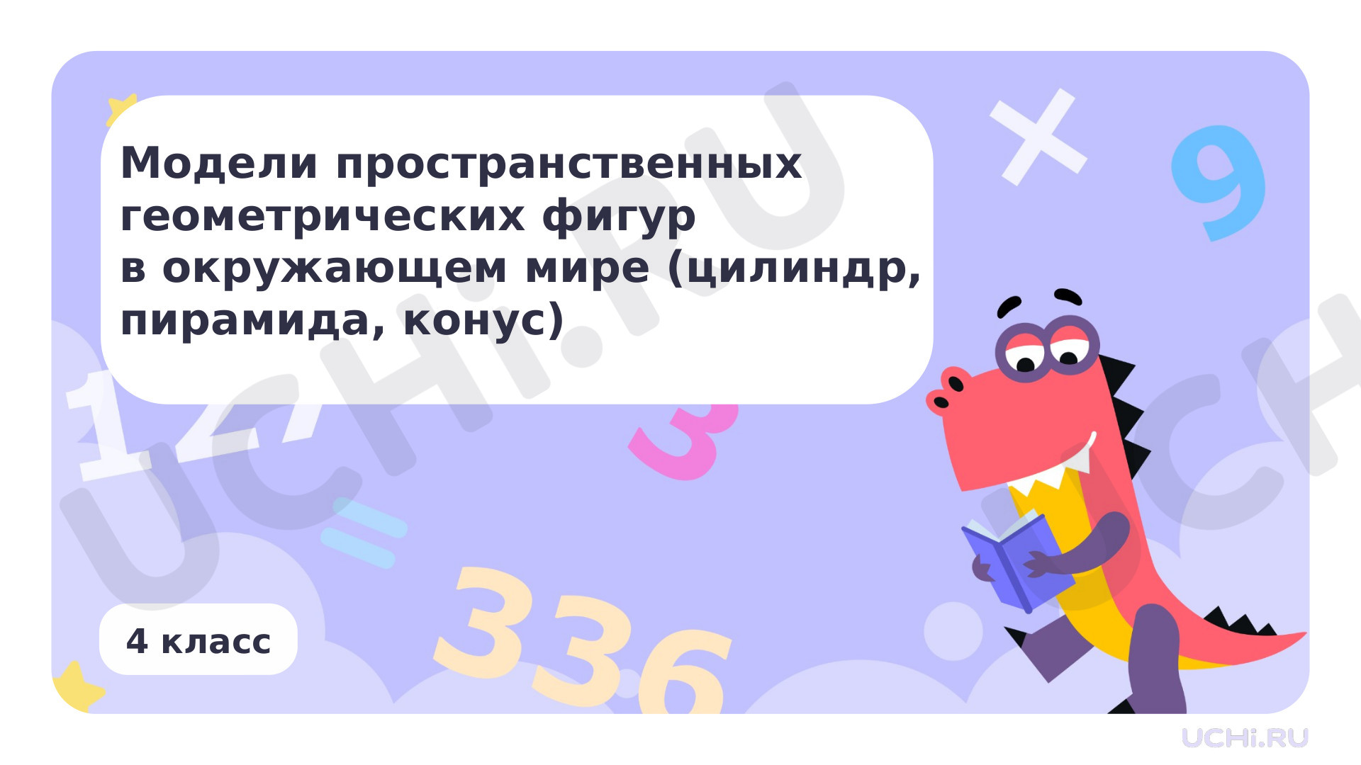 📈 Презентация по теме “Презентация по теме «Модели пространственных