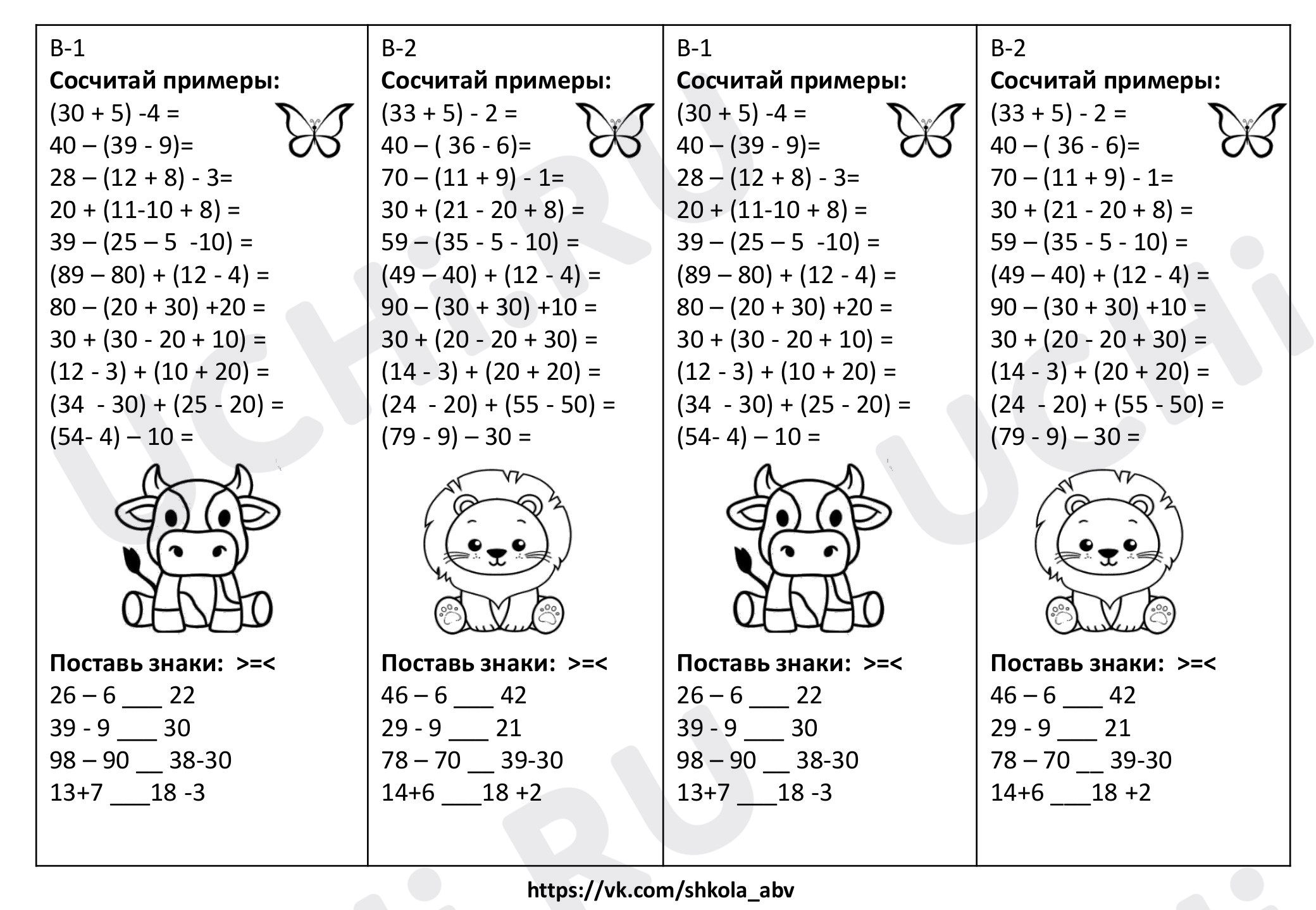 📒 Рабочий лист №6 по теме “Рабочий лист к уроку математики по теме ...