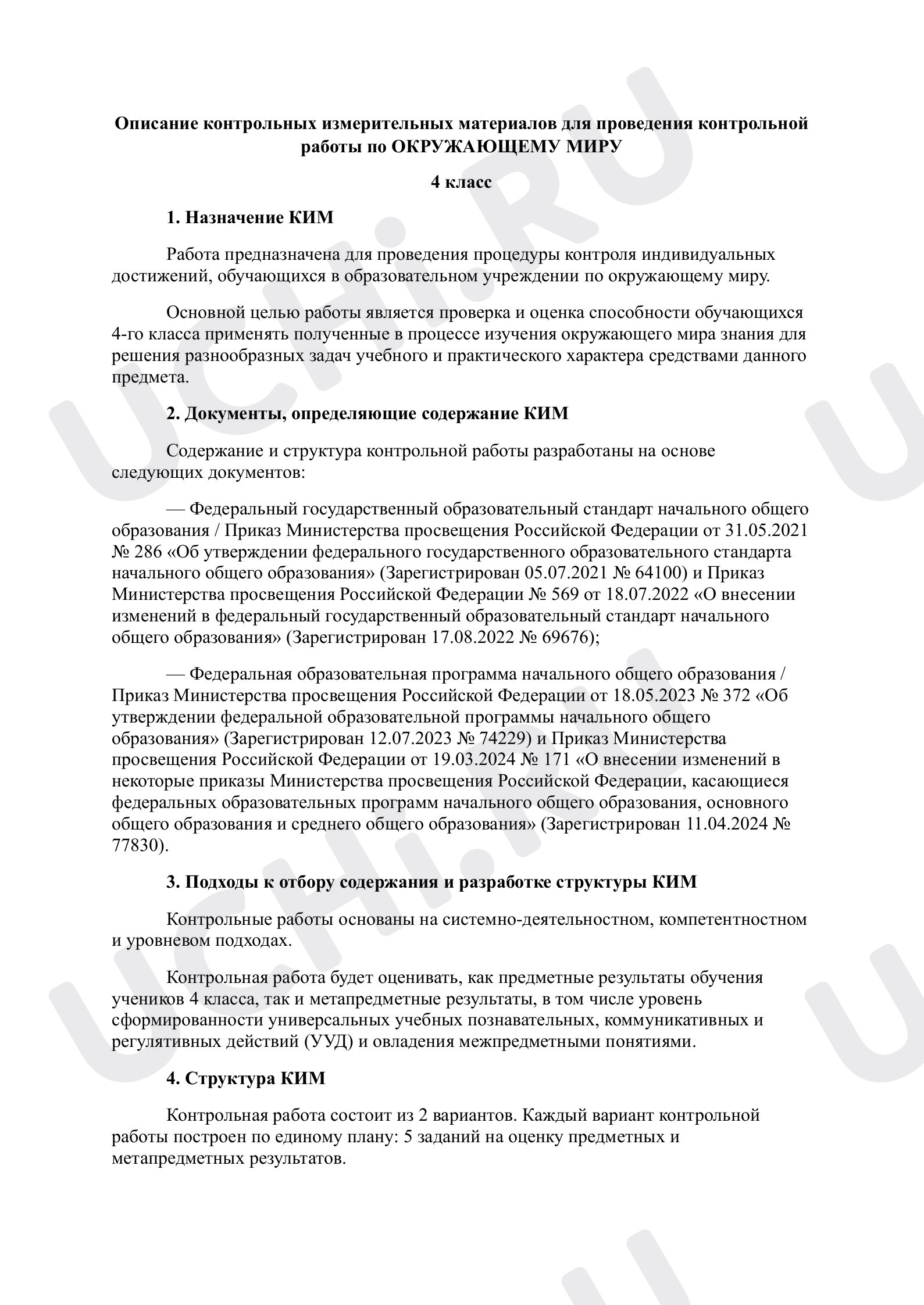 🖍 Проверочная работа №4 по теме “Природные зоны. Описание” для 4 класса ...