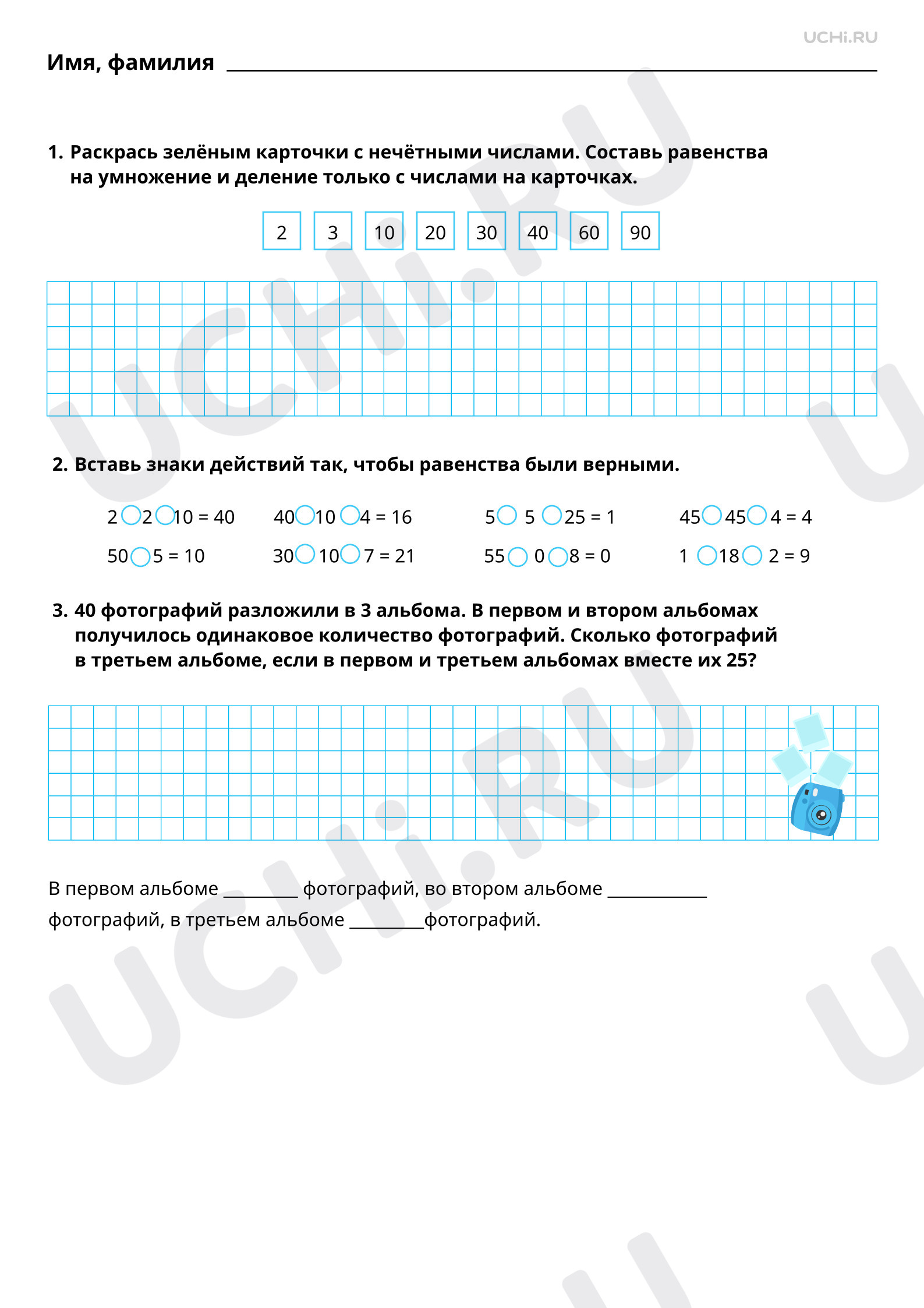 📒 Рабочий лист №4 по теме “Умножение и деление в пределах 50 внетабличное выполнение действий