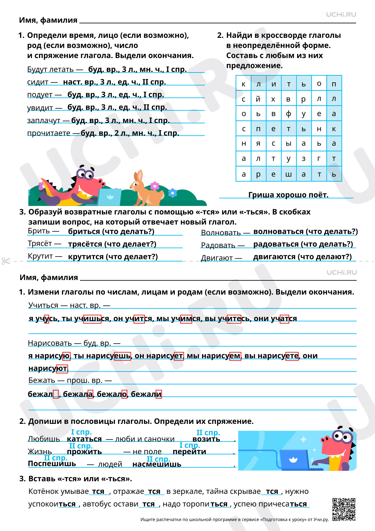 📒 Заметка для учителя “Ответы для рабочих листов по теме «Обобщение