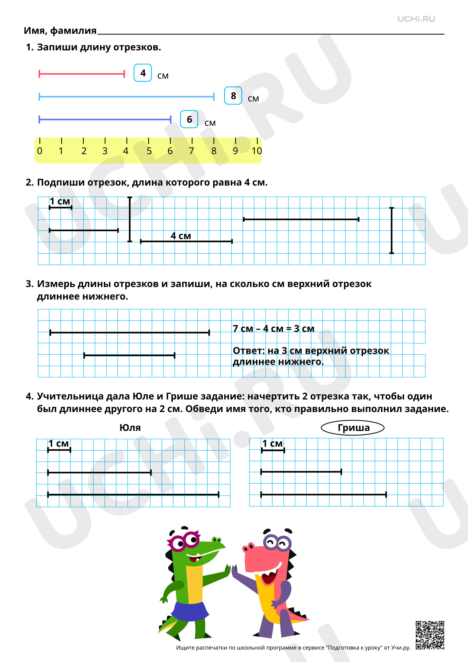📒 Заметка для учителя “Сравнение длин отрезков Ответы” для 1 класса Учи ру