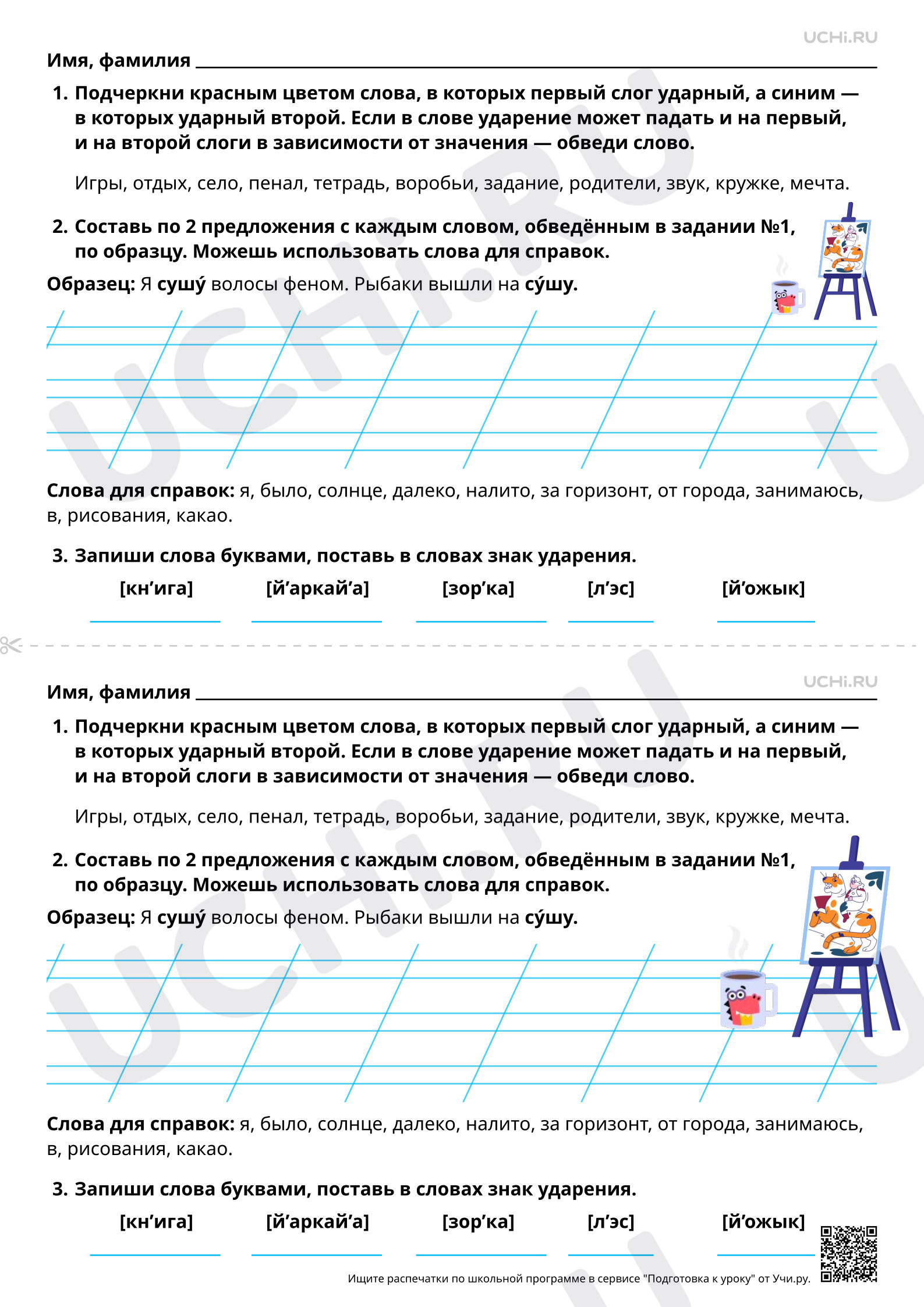 📒 Рабочий лист №3 по теме “Различение звуков и букв. Различение ударных ...