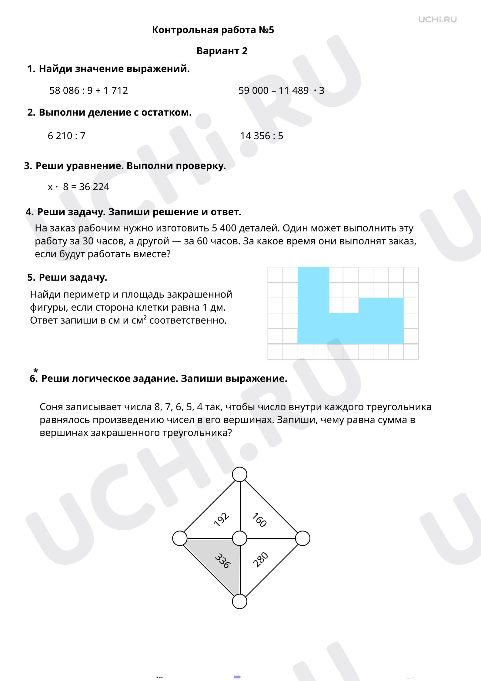 🖍 Проверочная работа №2 по теме “Контрольная работа №5, 2 вариант” для ...
