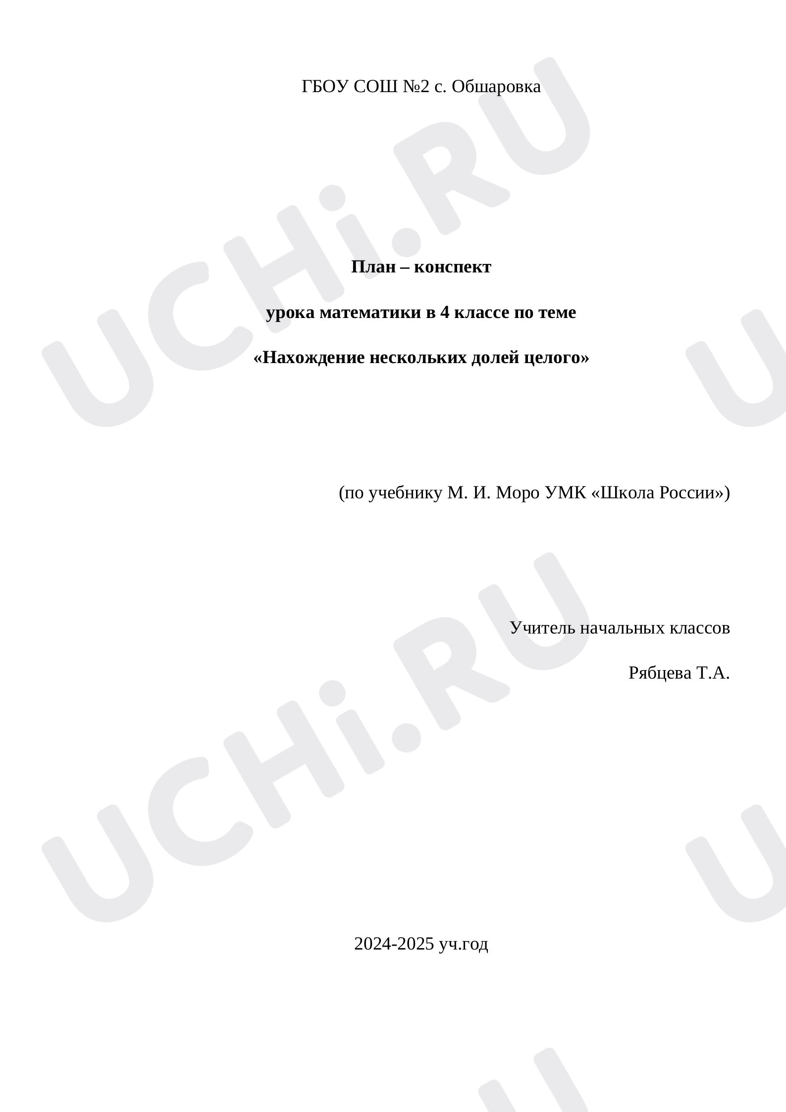 🟥 Заметки для презентации №10 по теме “Конспект урока математики Нахождение нескольких долей