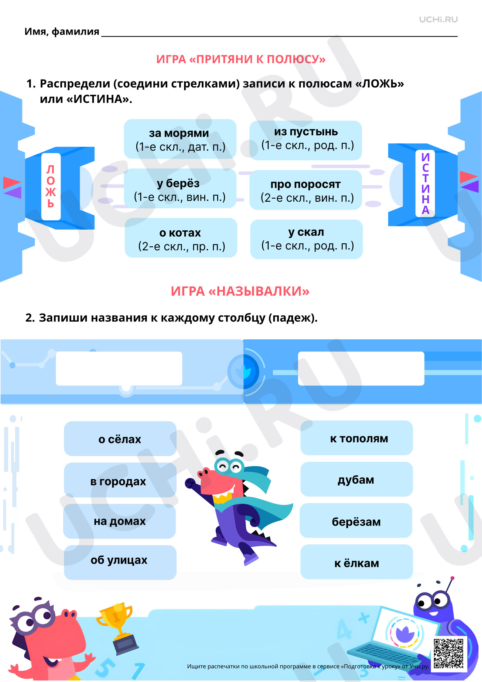 📒 Рабочий лист №3 по теме “Правописание безударных падежных окончаний имен существительных во