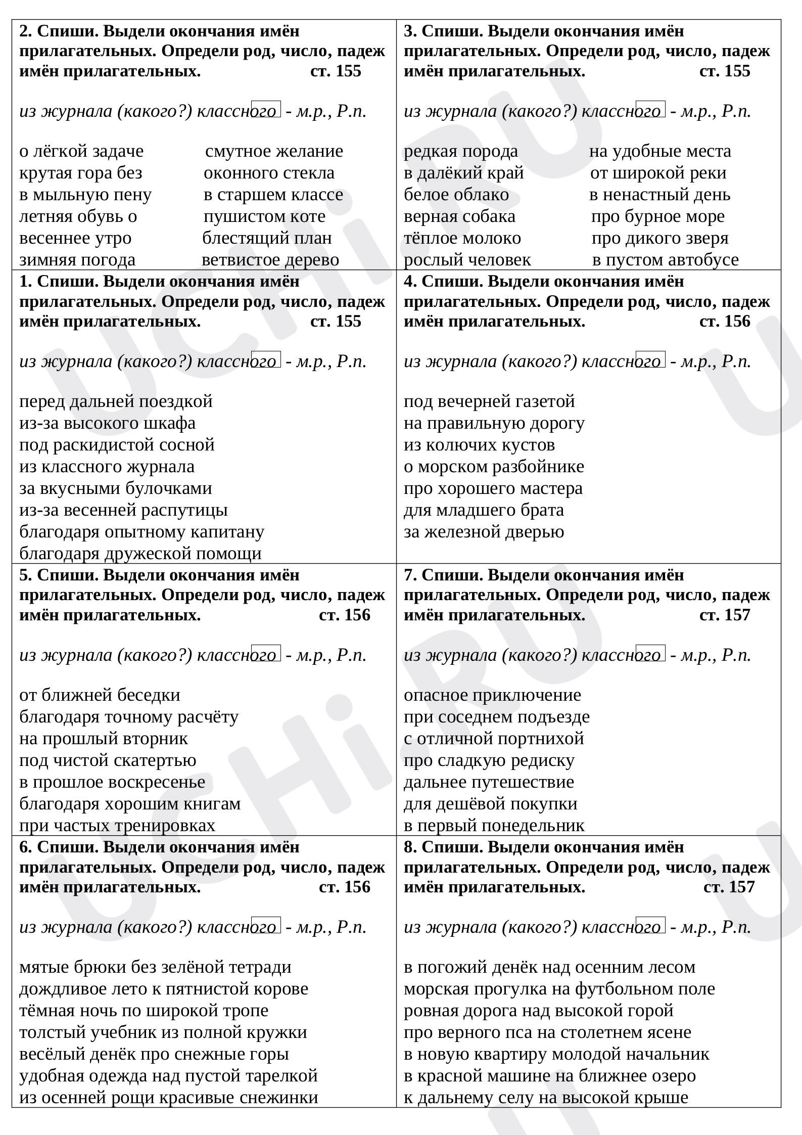 📒 Рабочий лист №12 по теме “Определи род‚ число‚ падеж имён