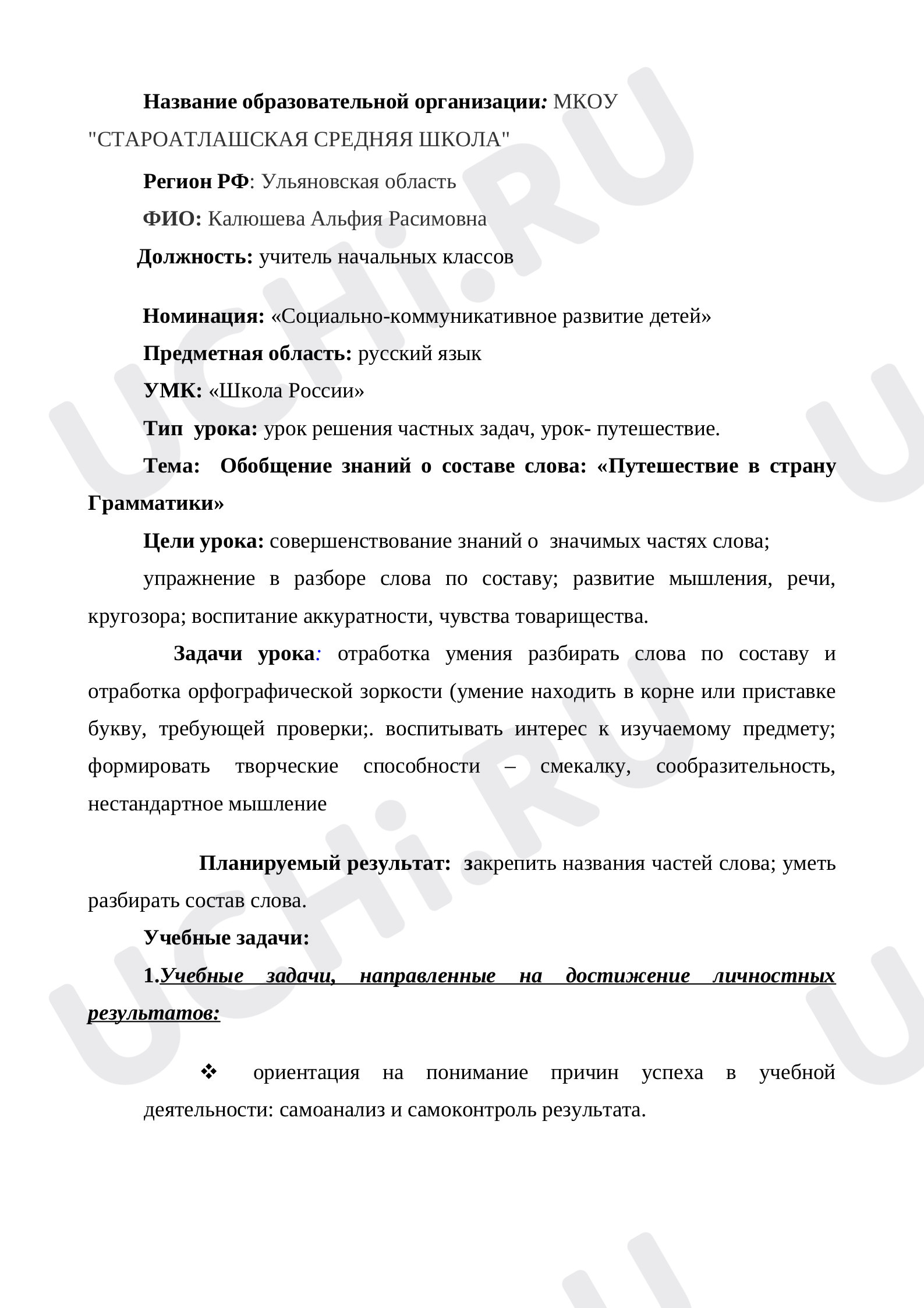 🟥 Заметки для презентации по теме “Обобщение знаний о составе слова