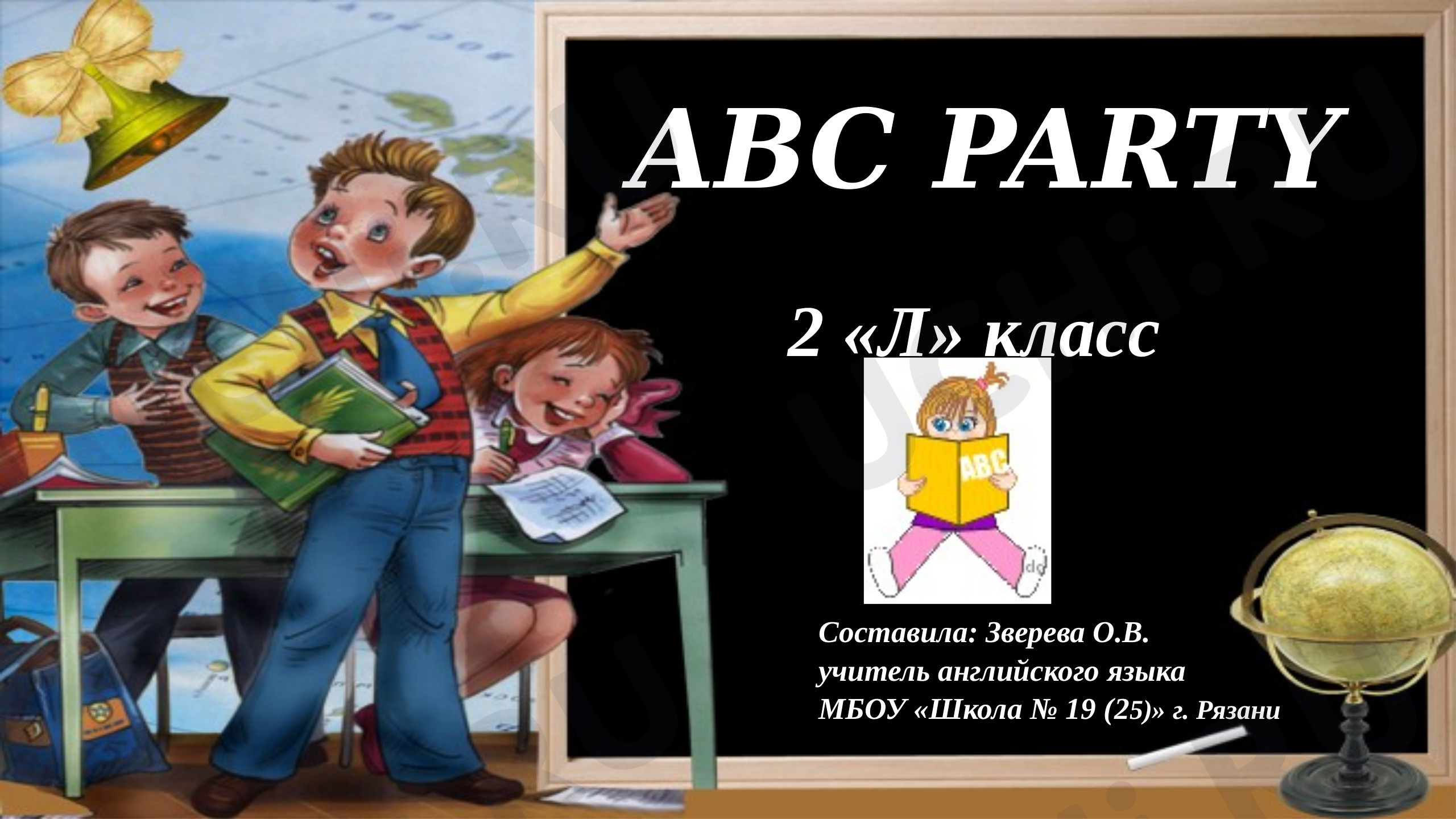 📈 Презентация №2 по теме “Внеклассное мероприятие «ABC party»” для 2 ...