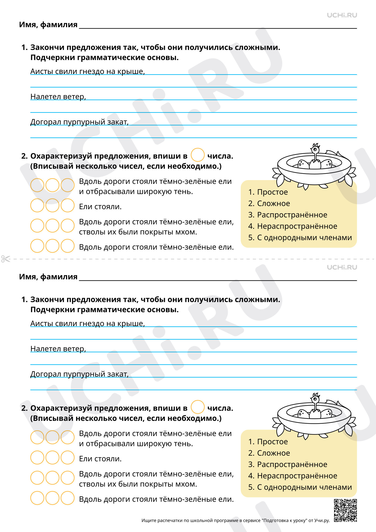 📒 Рабочий лист №4 по теме “Простое и сложное предложение. Как отличить ...