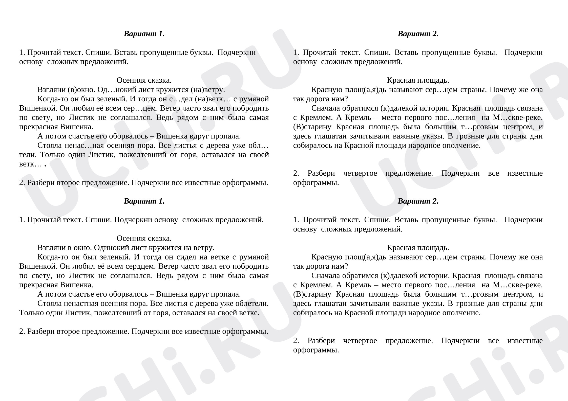📒 Рабочий лист №14 по теме “Самостоятельная работа по русскому языку ...