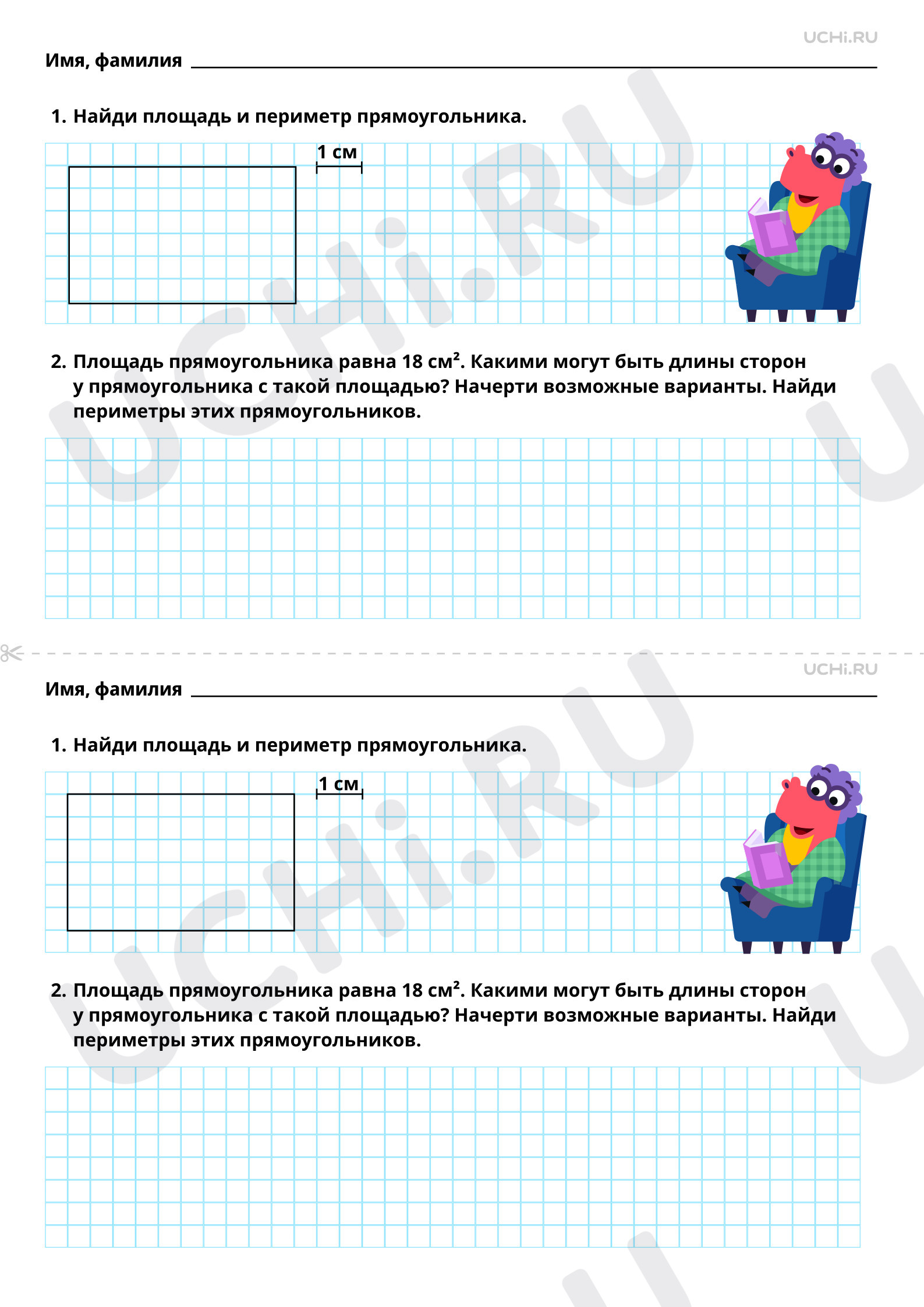 📒 Рабочий лист №4 по теме “Периметр и площадь прямоугольника общее и различное Повышенный