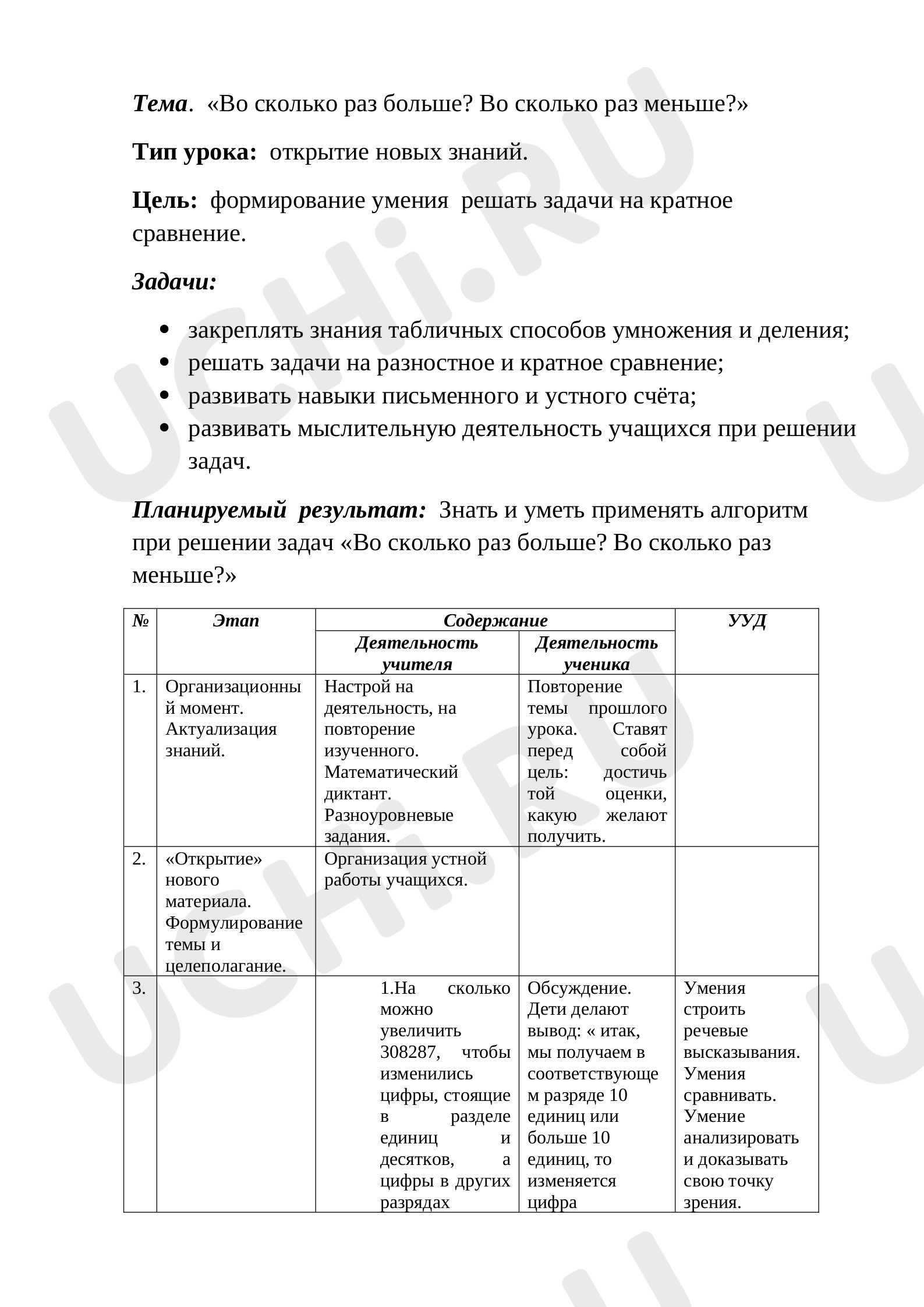 Кратное и разностное сравнение | Samokatschool.ru