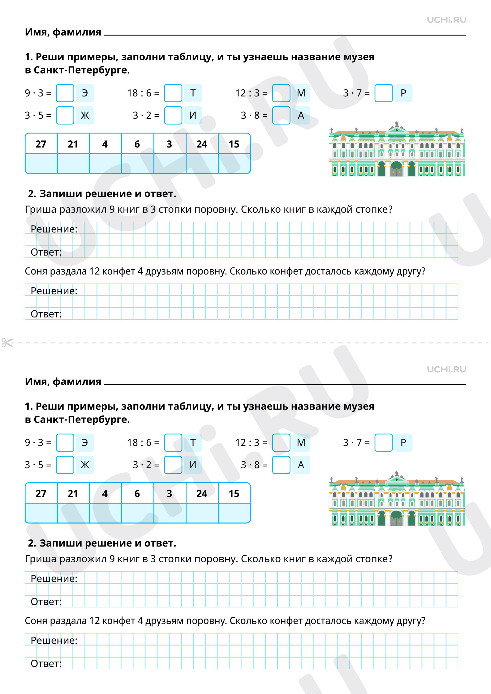 📒 Рабочий лист №3 по теме “Табличное умножение в пределах 50 Деление числа на 3 Базовый