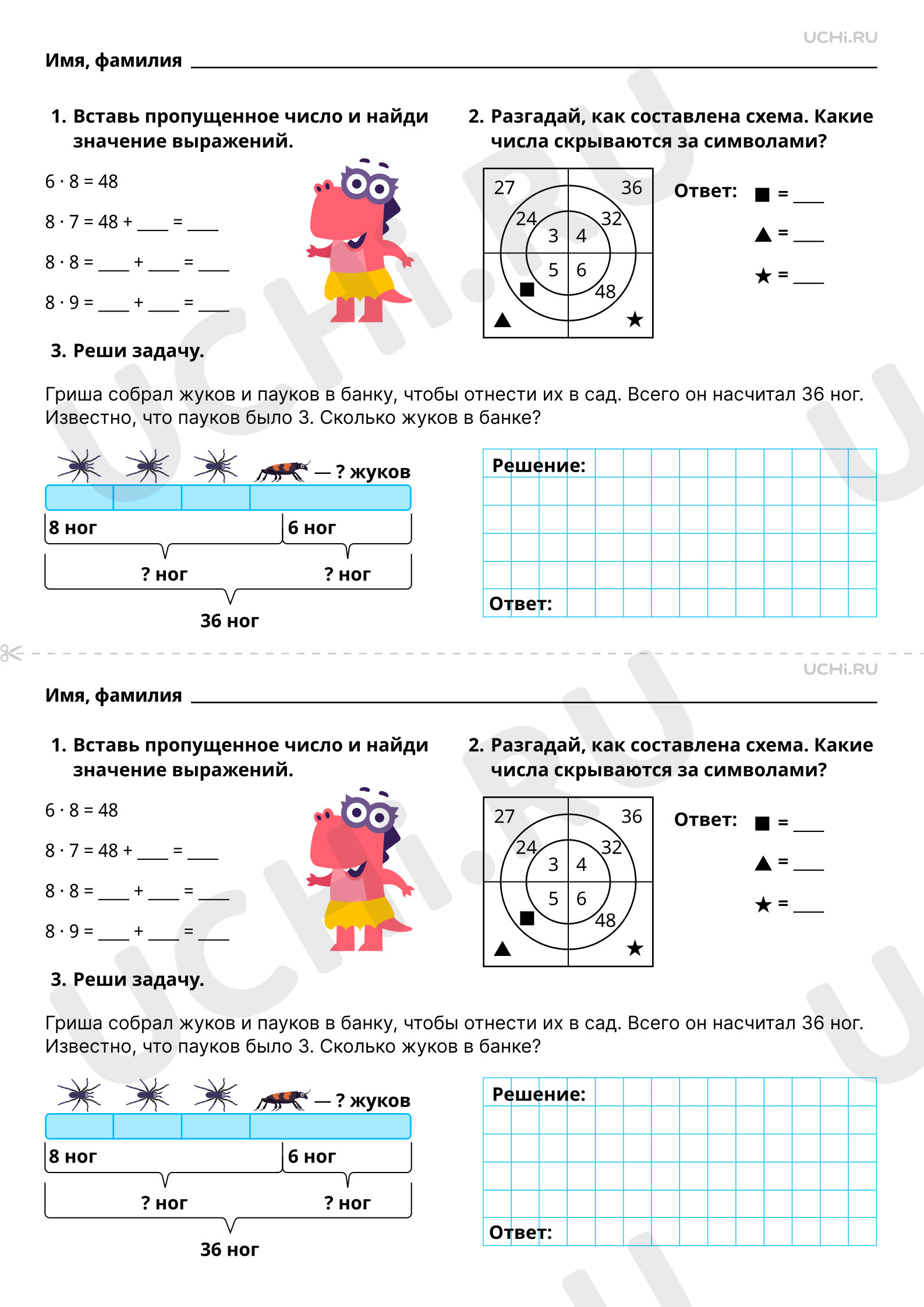 📒 Рабочий лист №4 по теме “Табличное умножение в пределах 50 Умножение числа 8 и на 8