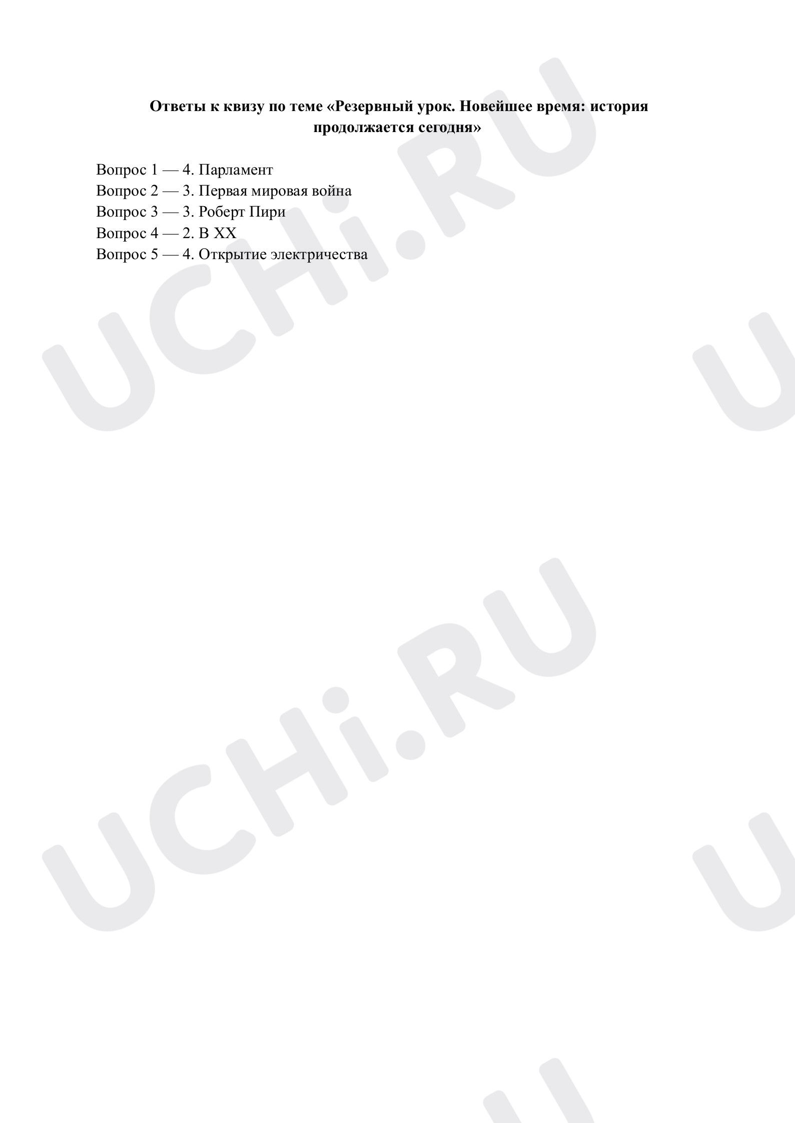 🖍 Проверочная работа №6 по теме “Новейшее время история продолжается сегодня Ответы” для 4