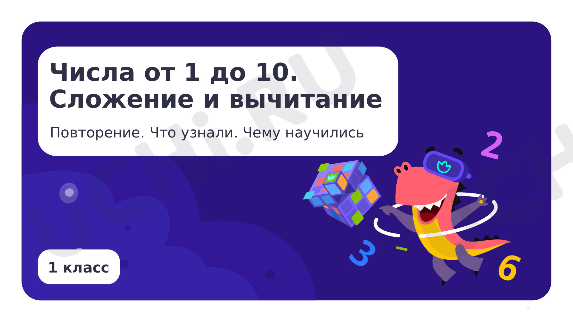 Презентация числа от 1 до 10 | Obrezka.com