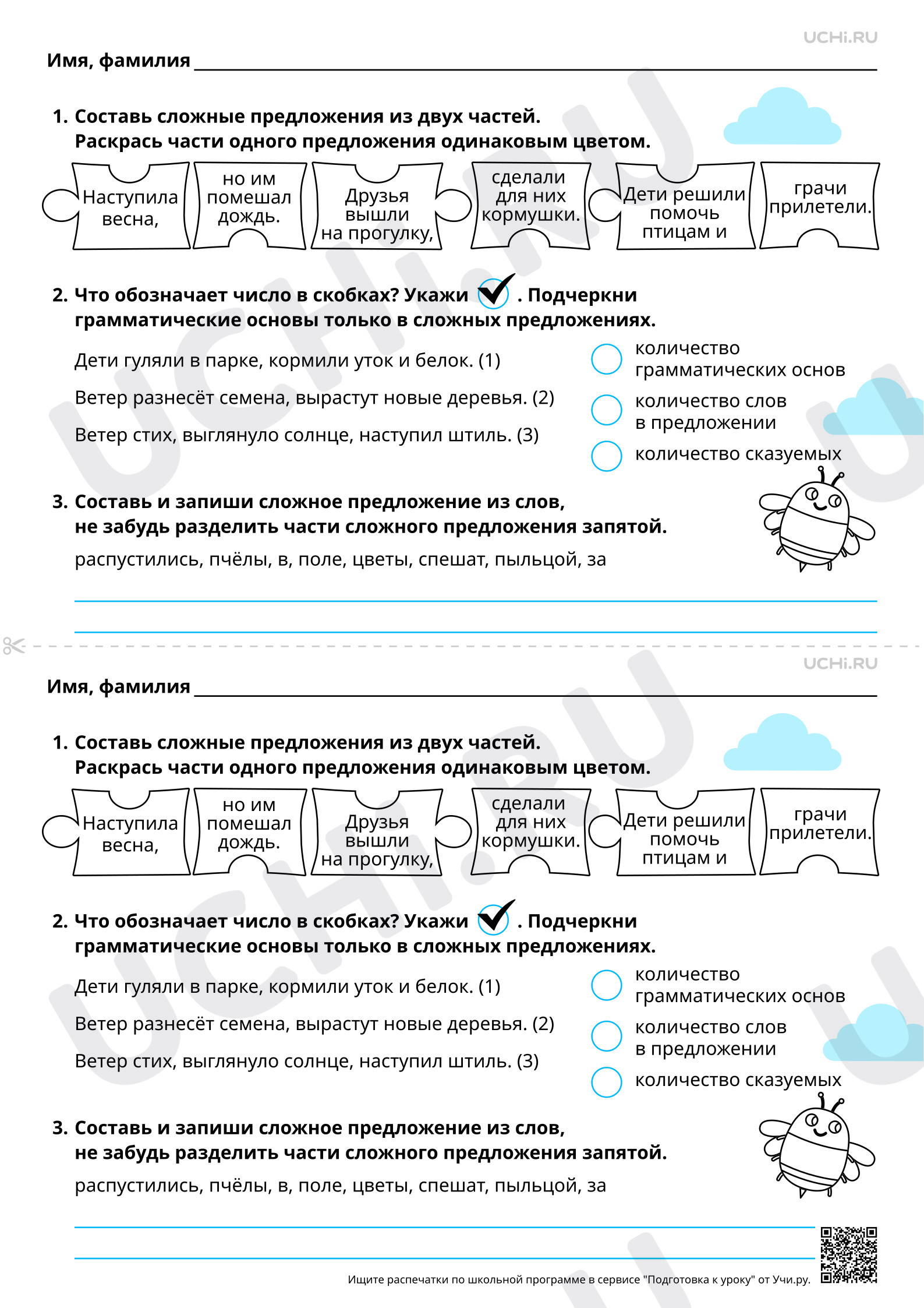 📒 Рабочий лист №3 по теме “Простое и сложное предложение. Как отличить ...