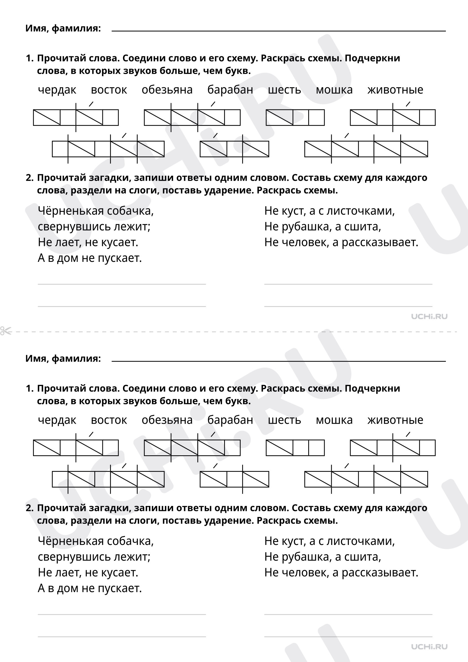 📒 Рабочий лист №2 по теме “Чтение слов и предложений с изученными ...