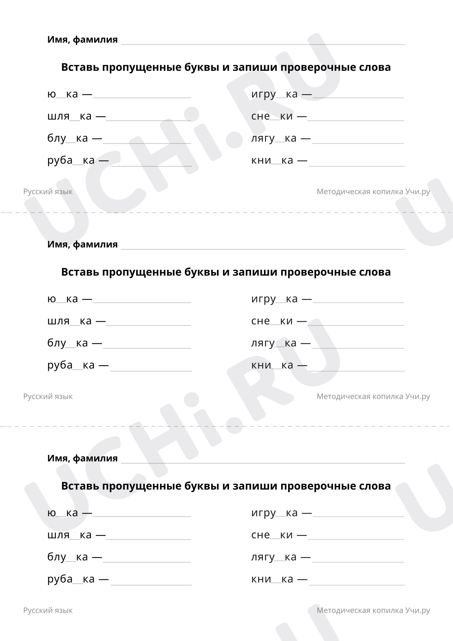 📈 Презентация по теме “Правописание парных согласных в корне слова