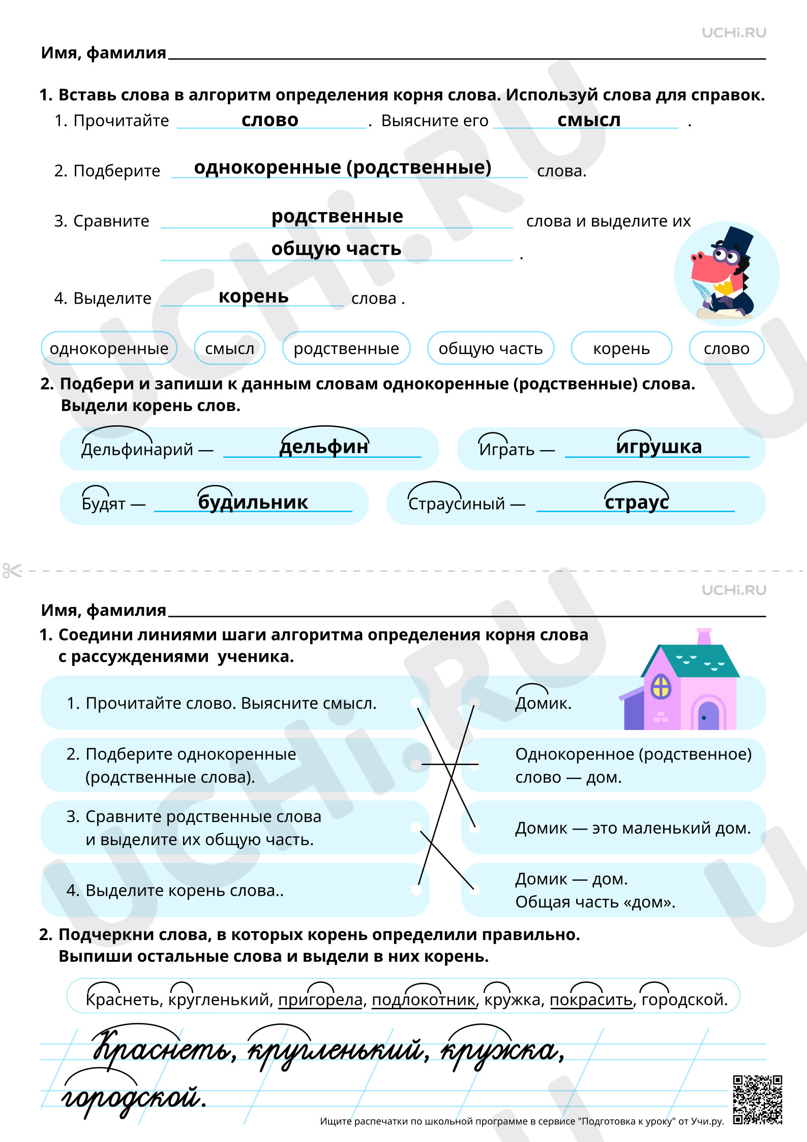 📒 Заметка для учителя “Корень как часть слова Ответы” для 2 класса