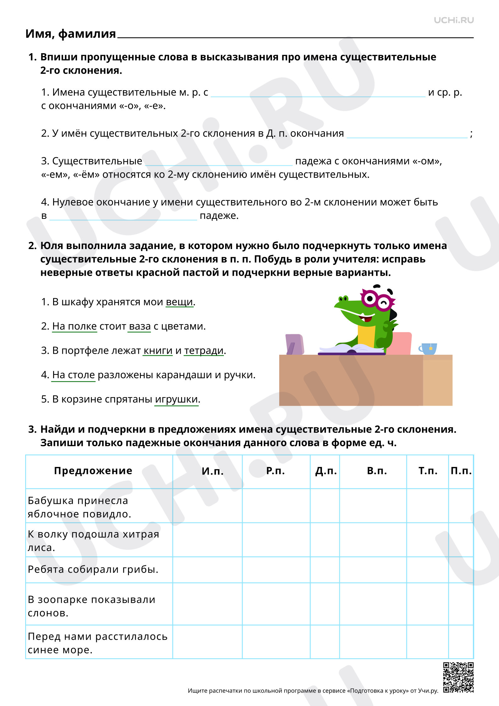 📒 Рабочий лист №4 по теме “Падежные окончания имен существительных 2 го