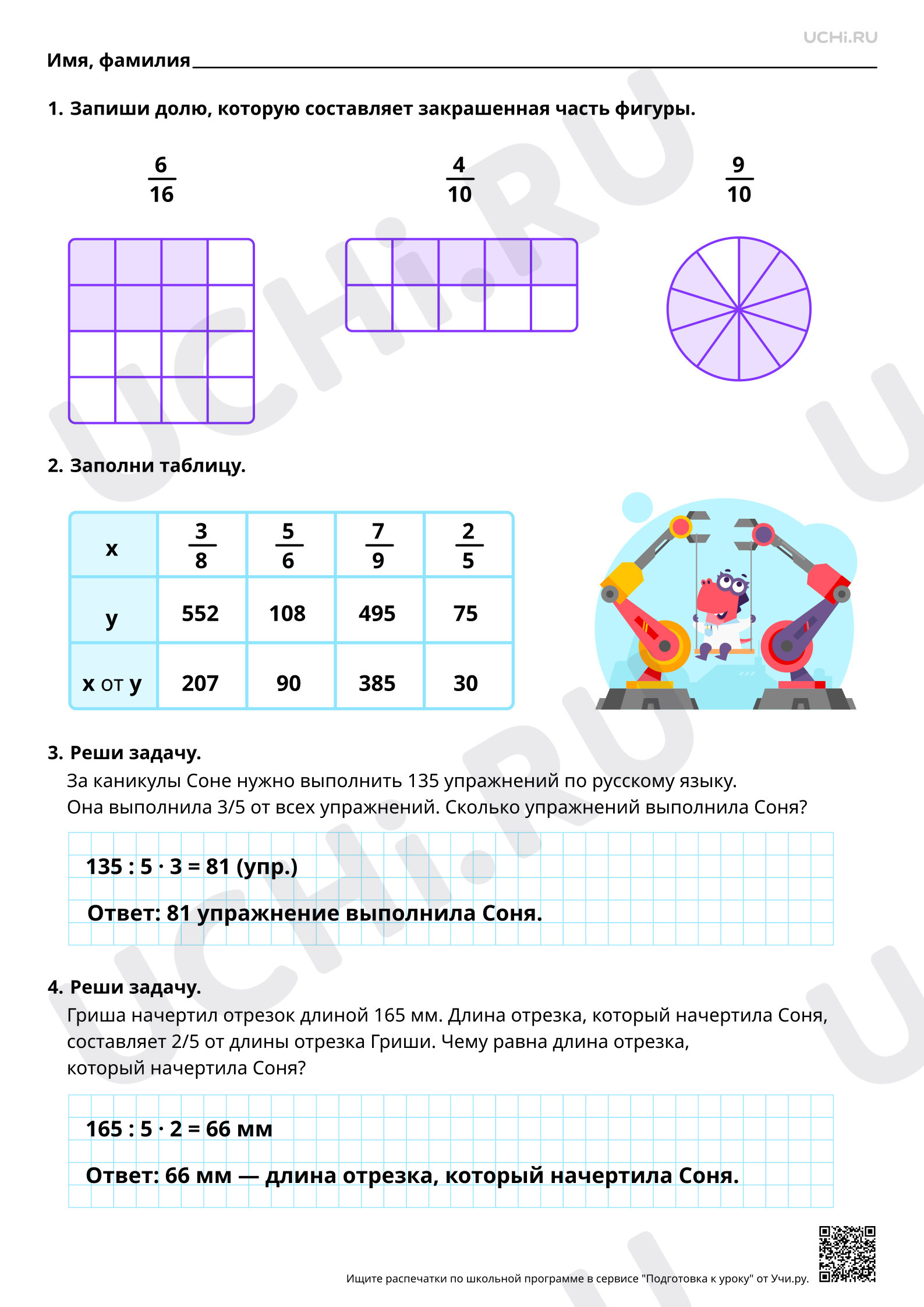 📒 Заметка для учителя “Применение представлений о доле величины для решения практических задач