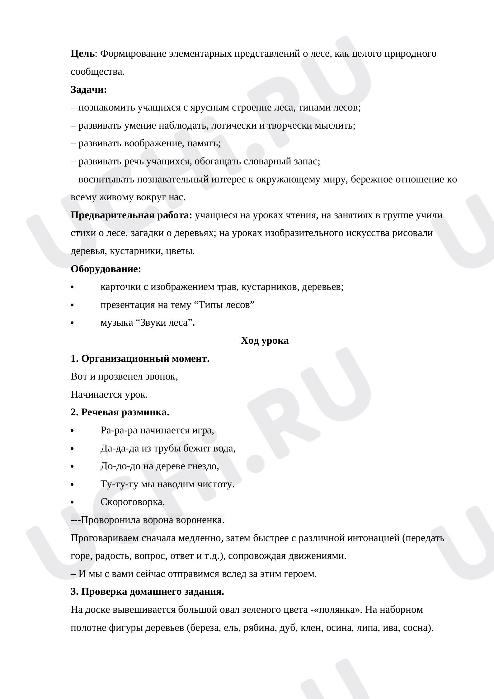 🟥 Заметки для презентации №20 по теме “Конспект урока окружающего мира