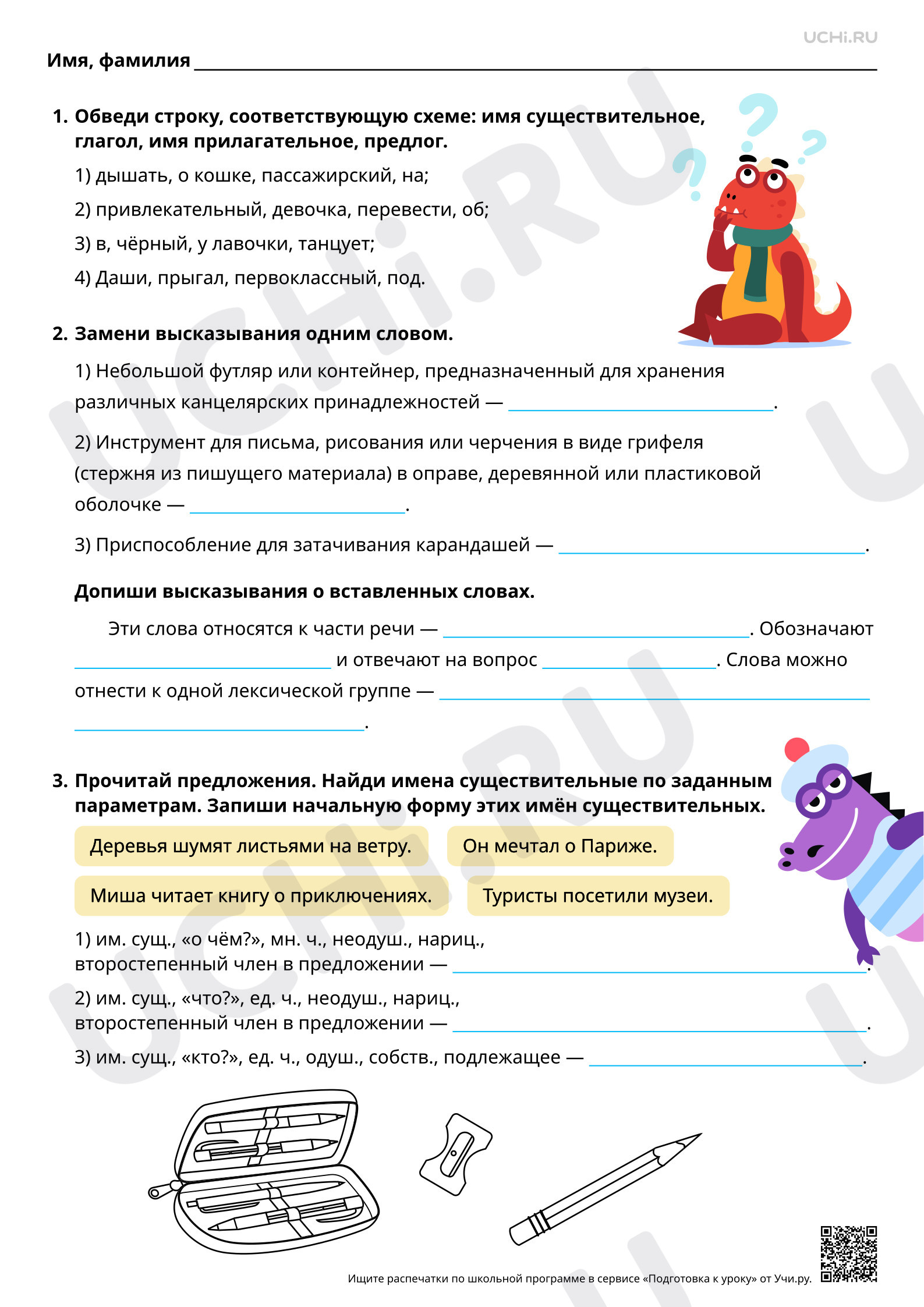 📒 Рабочий лист №4 по теме “Имя существительное общее значение вопросы