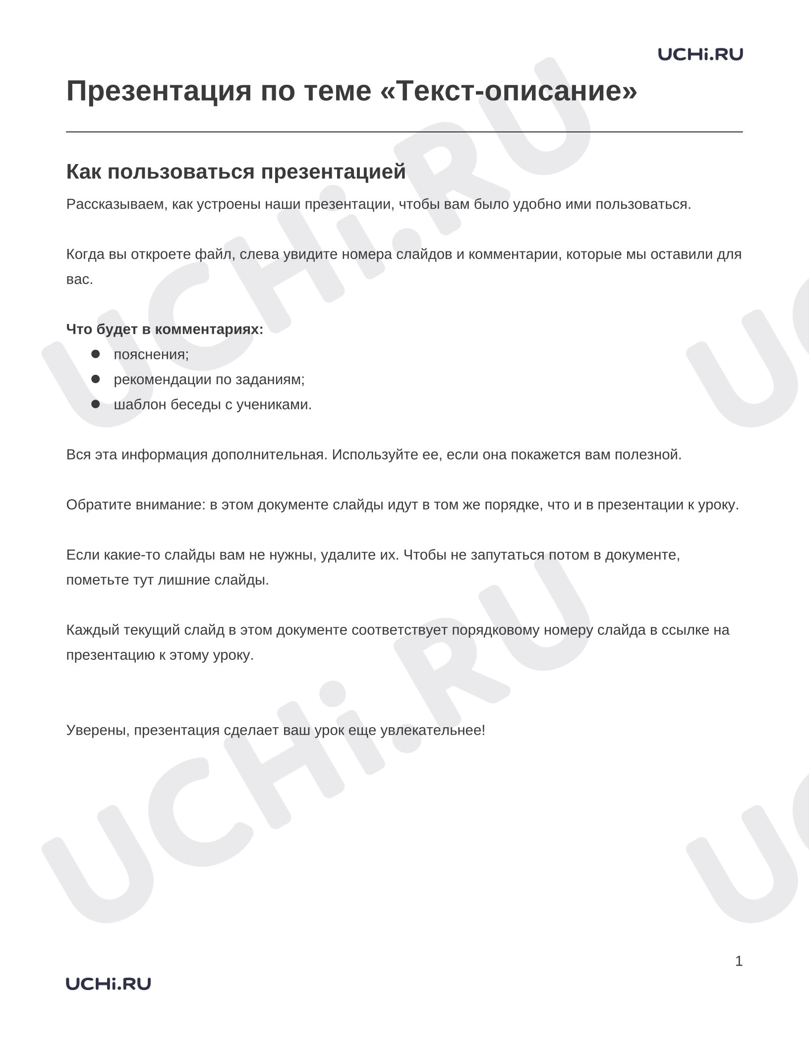📈 Презентация по теме “Презентация по теме «Текст описание” для 2 класса Учи ру