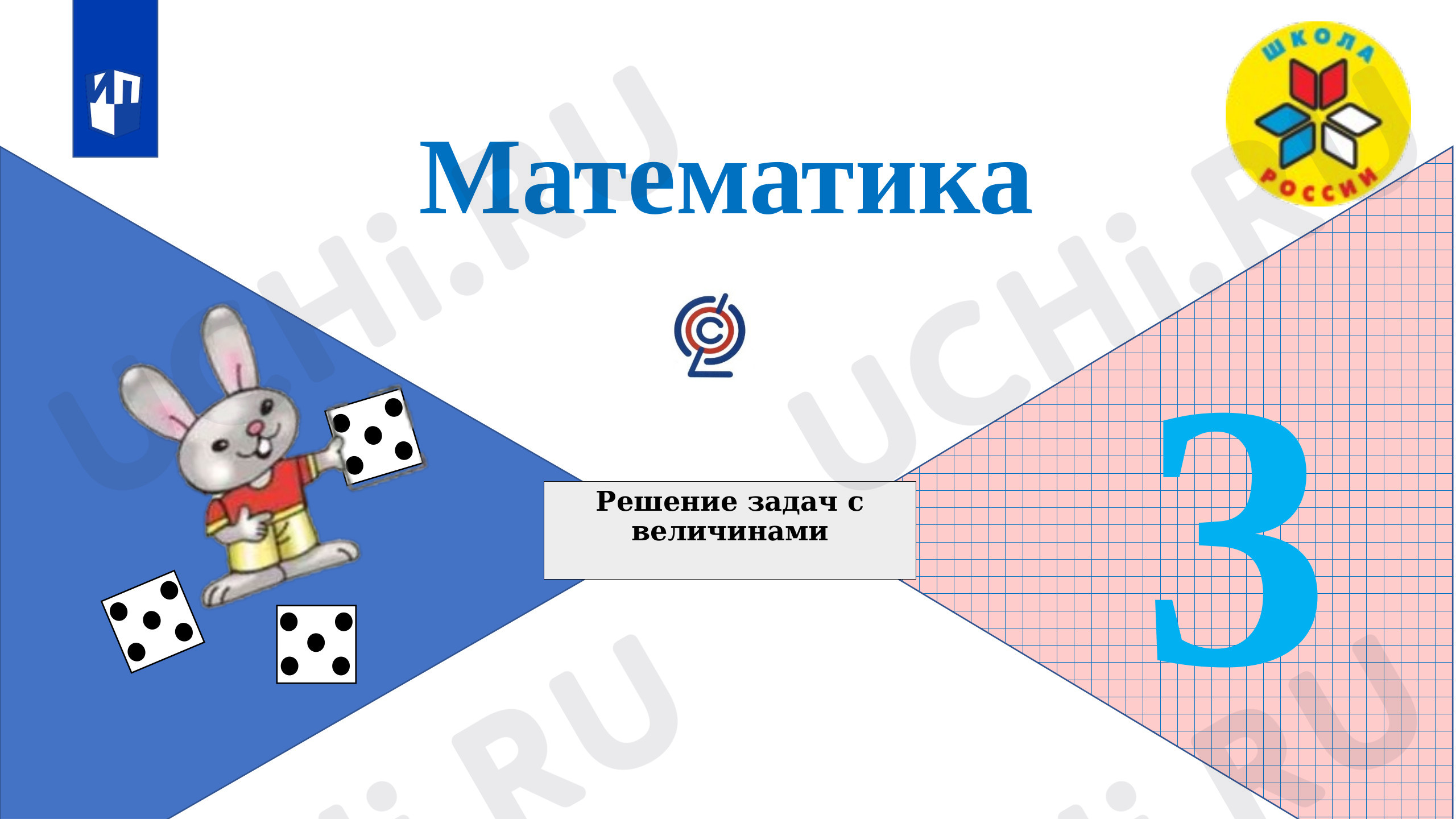 📈 Презентация №2 по теме “Скорость Единицы скорости Взаимосвязь между