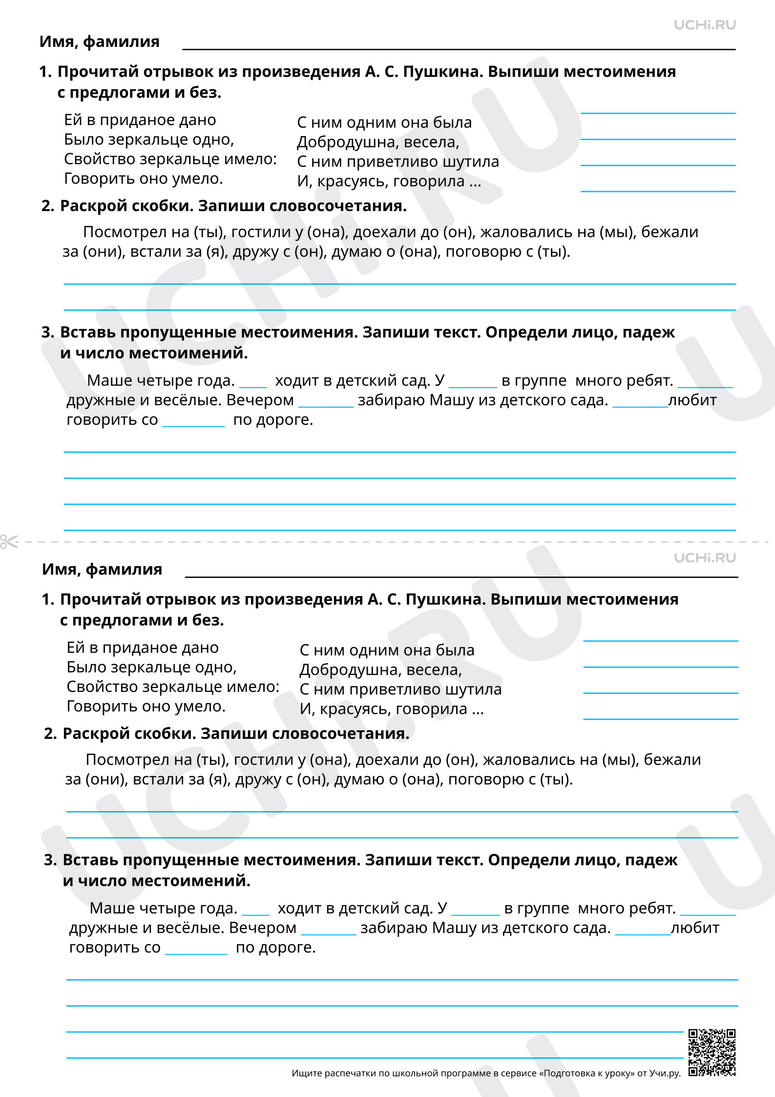 📒 Рабочий лист №3 по теме “Правописание личных местоимений Написание