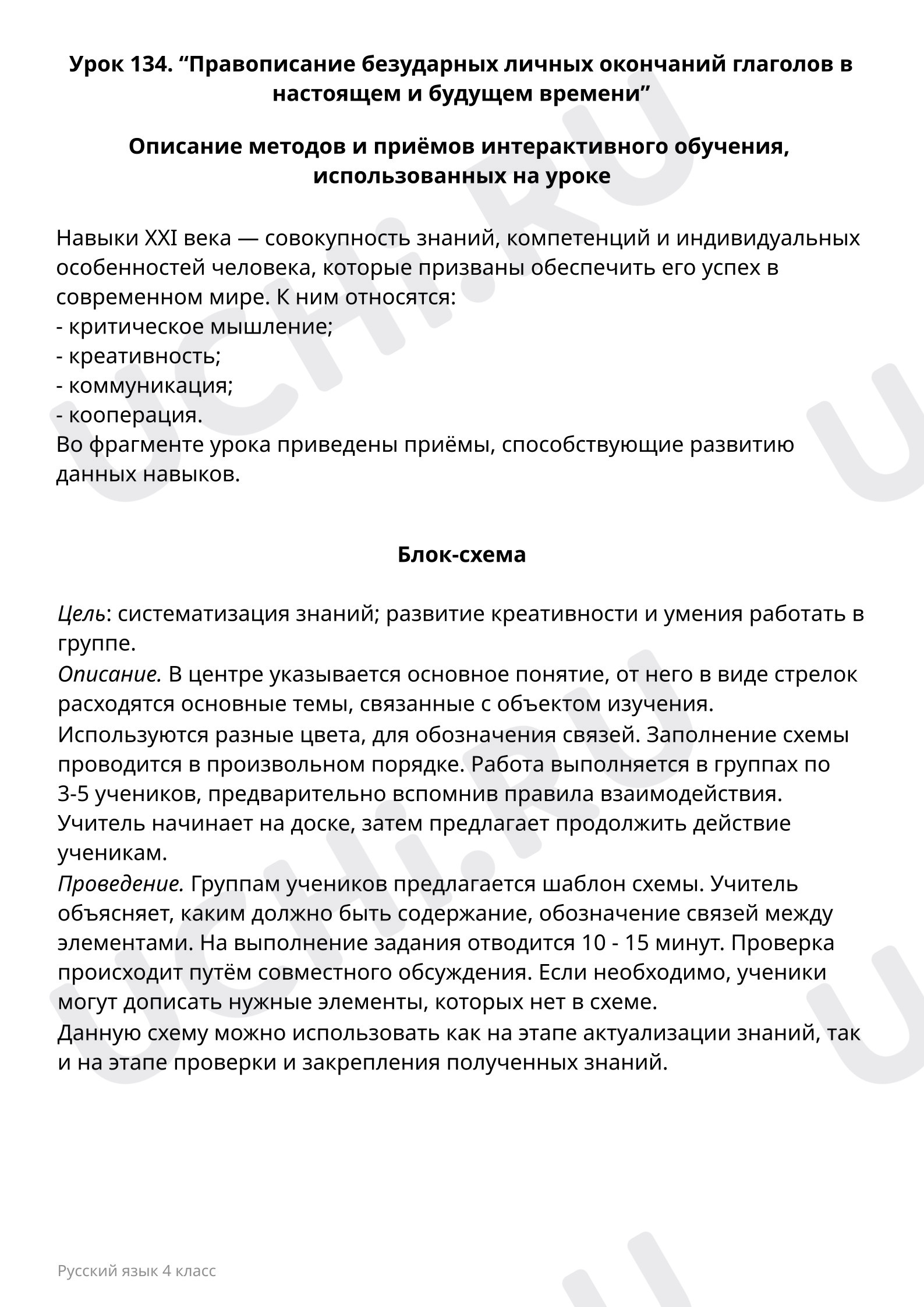 🟥 Заметки для презентации №3 по теме “Пояснительная записка учителю