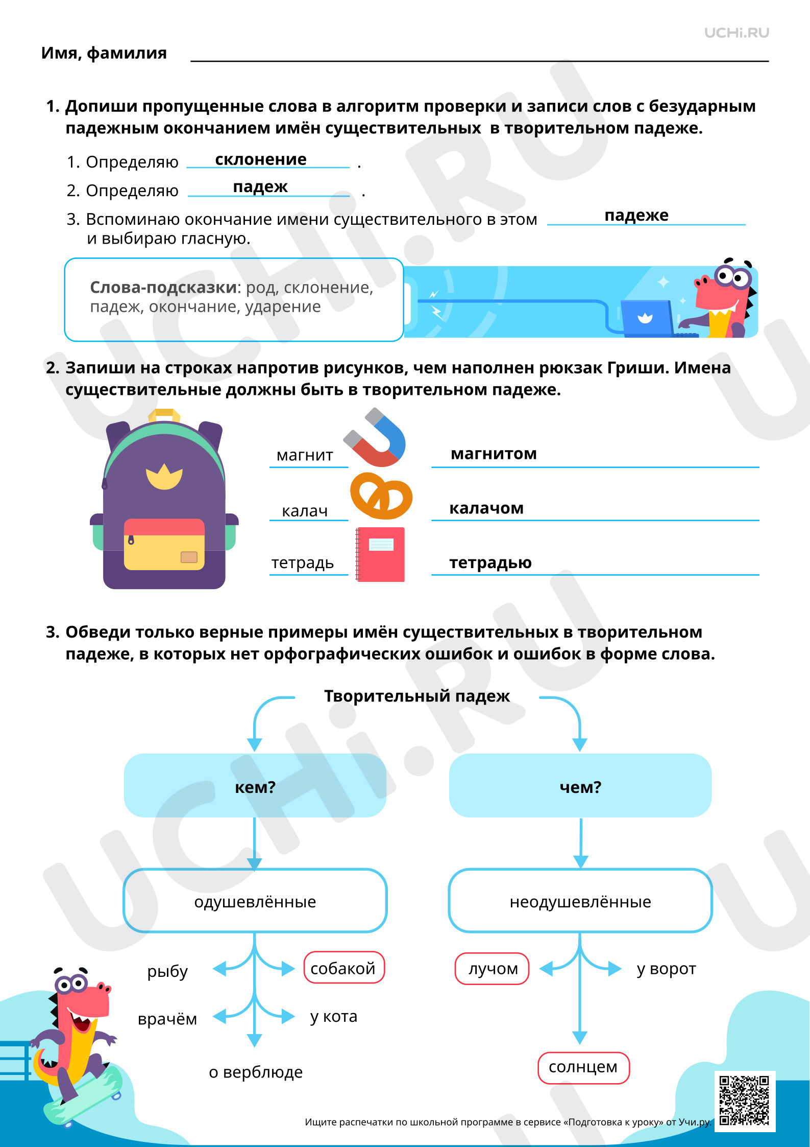 📒 Заметка для учителя “Правописание падежных окончаний имён
