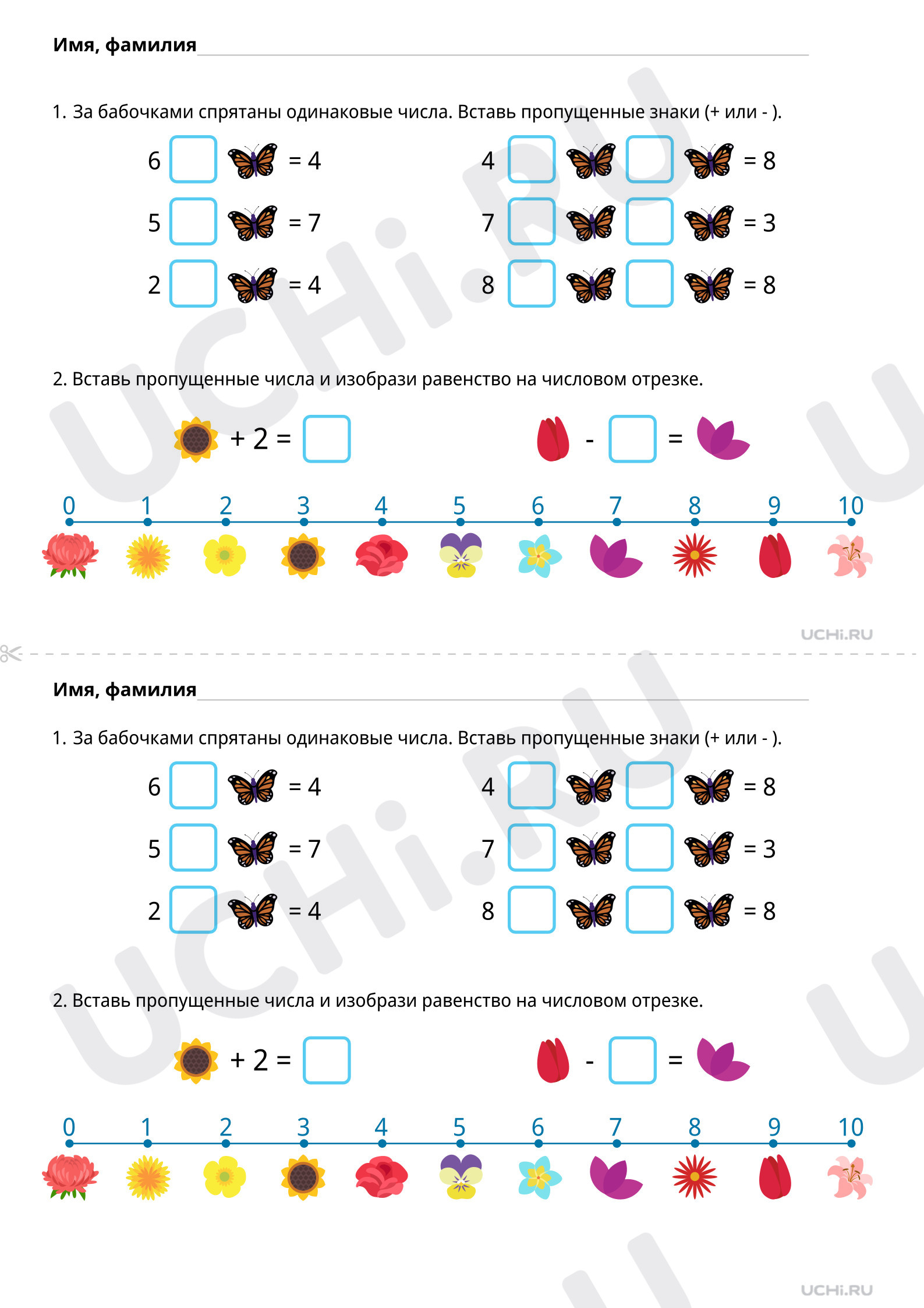 📒 Рабочий лист №7 по теме “Сложение и вычитание вида 2 2 повышенный уровень ” для 1 класса