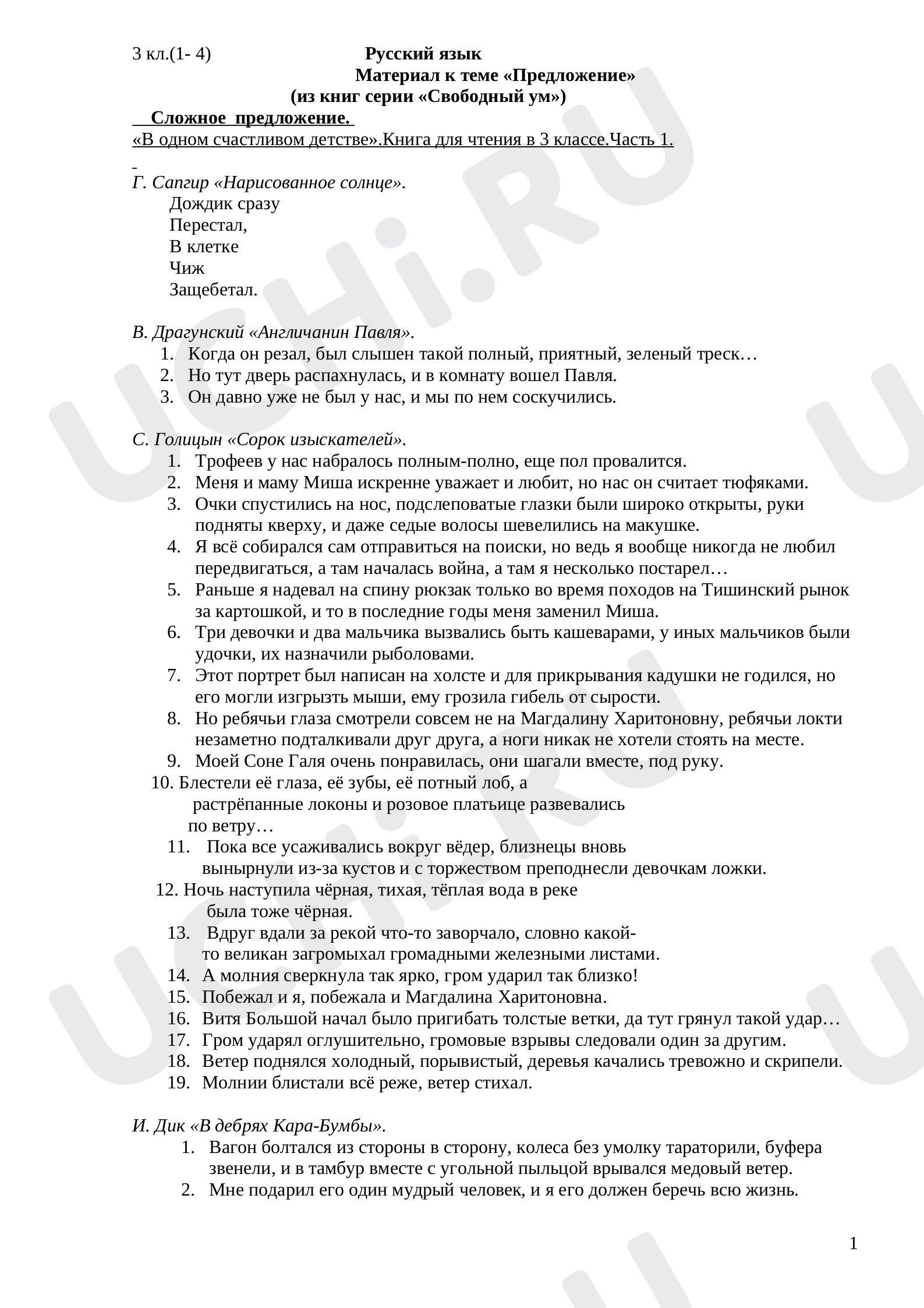 📒 Рабочий лист №7 по теме “Сложные предложения” для 4 класса | Учи.ру