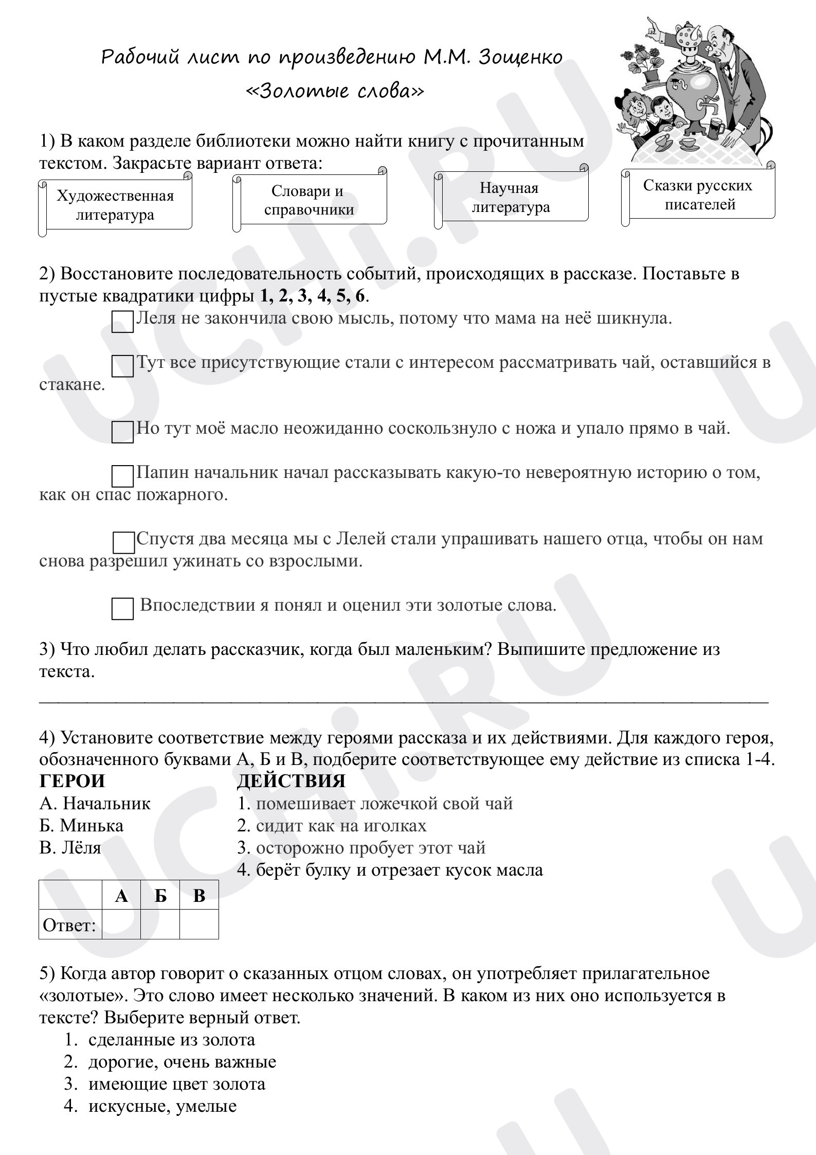 📒 Рабочий лист №2 по теме “Рабочий лист по произведению М.М. Зощенко ...