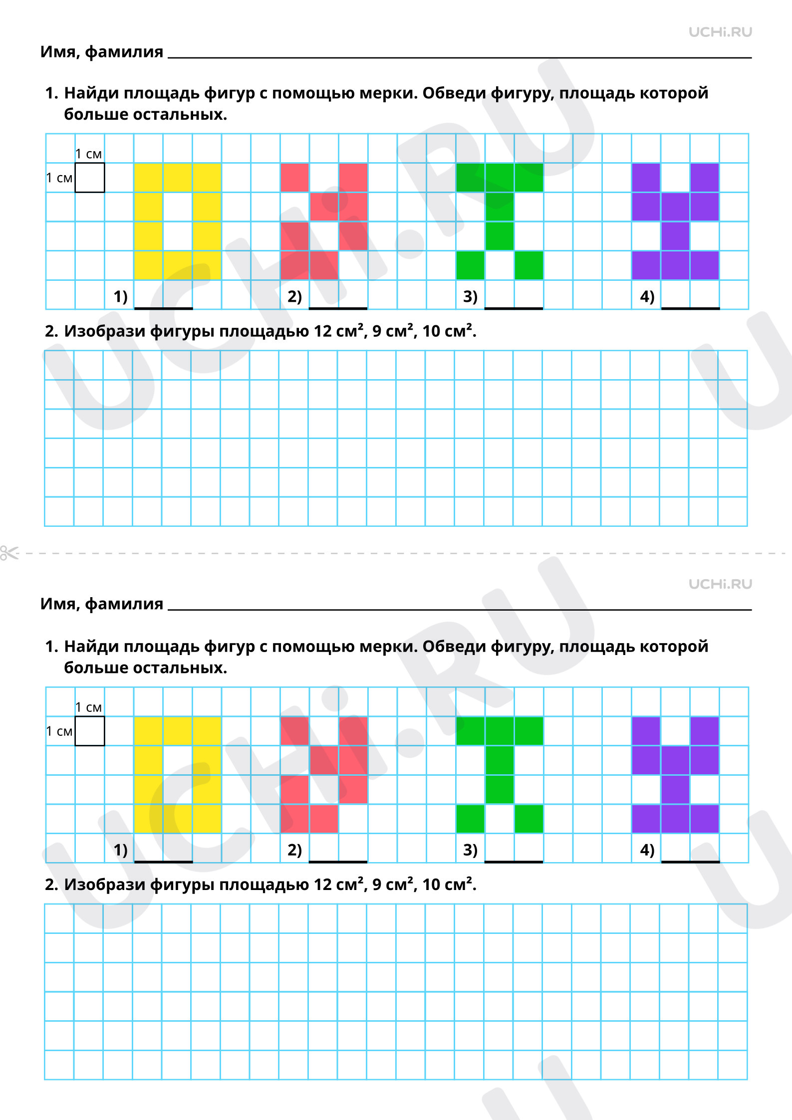 📒 Рабочий лист №4 по теме “Площадь и приемы её нахождения Повышенный уровень” для 3 класса Учи ру