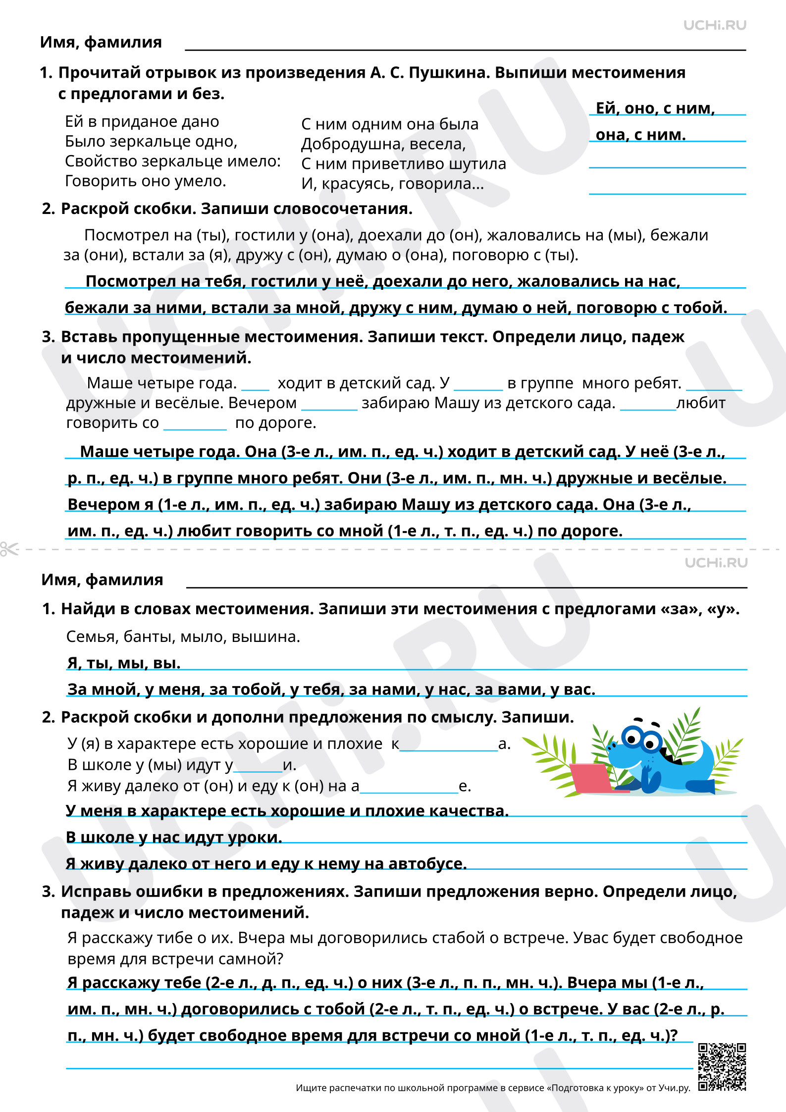 📒 Заметка для учителя “Правописание личных местоимений Написание