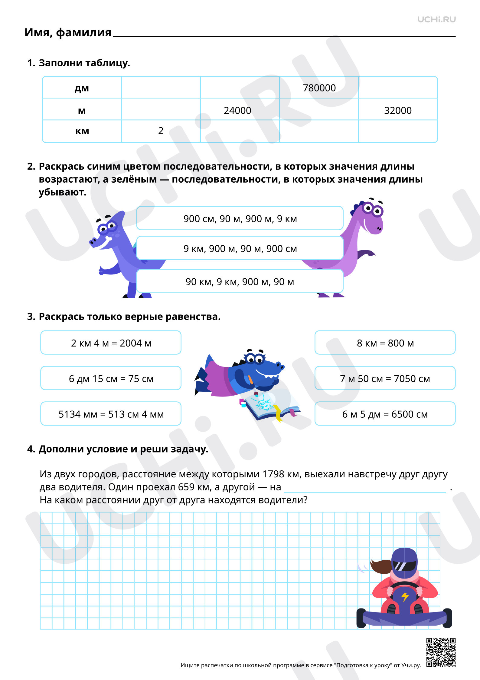 📒 Рабочий лист №3 по теме “Сравнение объектов по длине Соотношения